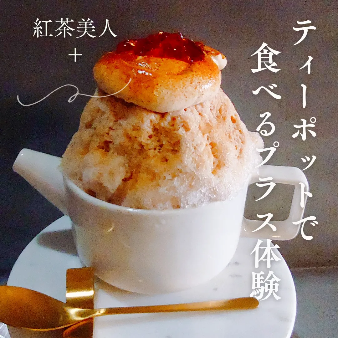 Osaka 】 The topic of tea espuma shaved ice in Nakazaki town!! | Gallery ...