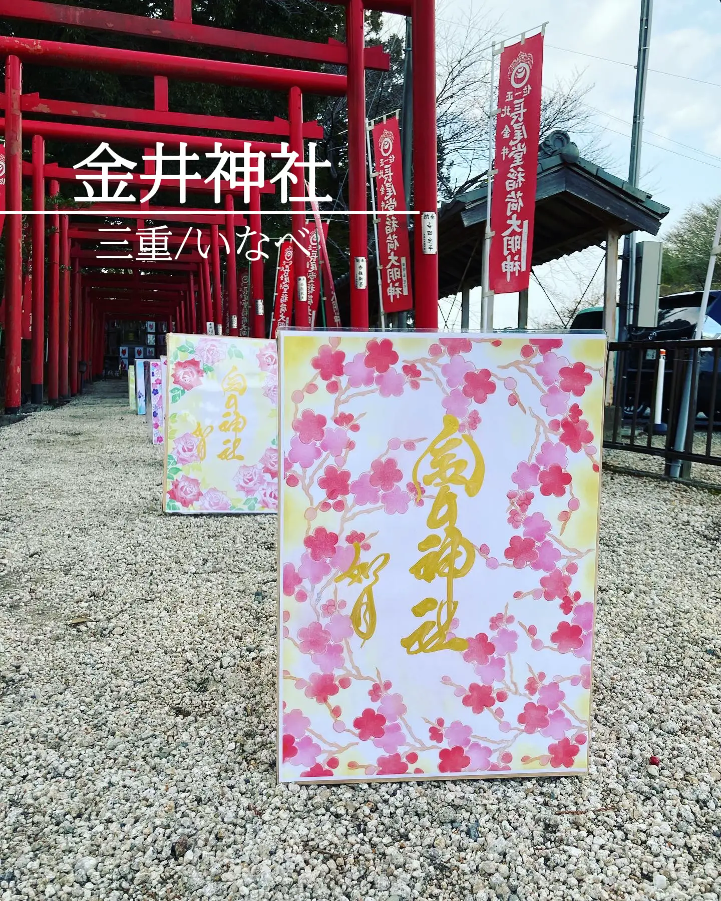 【三重/いなべ】金井神社 | TOMOが投稿したフォトブック | Lemon8