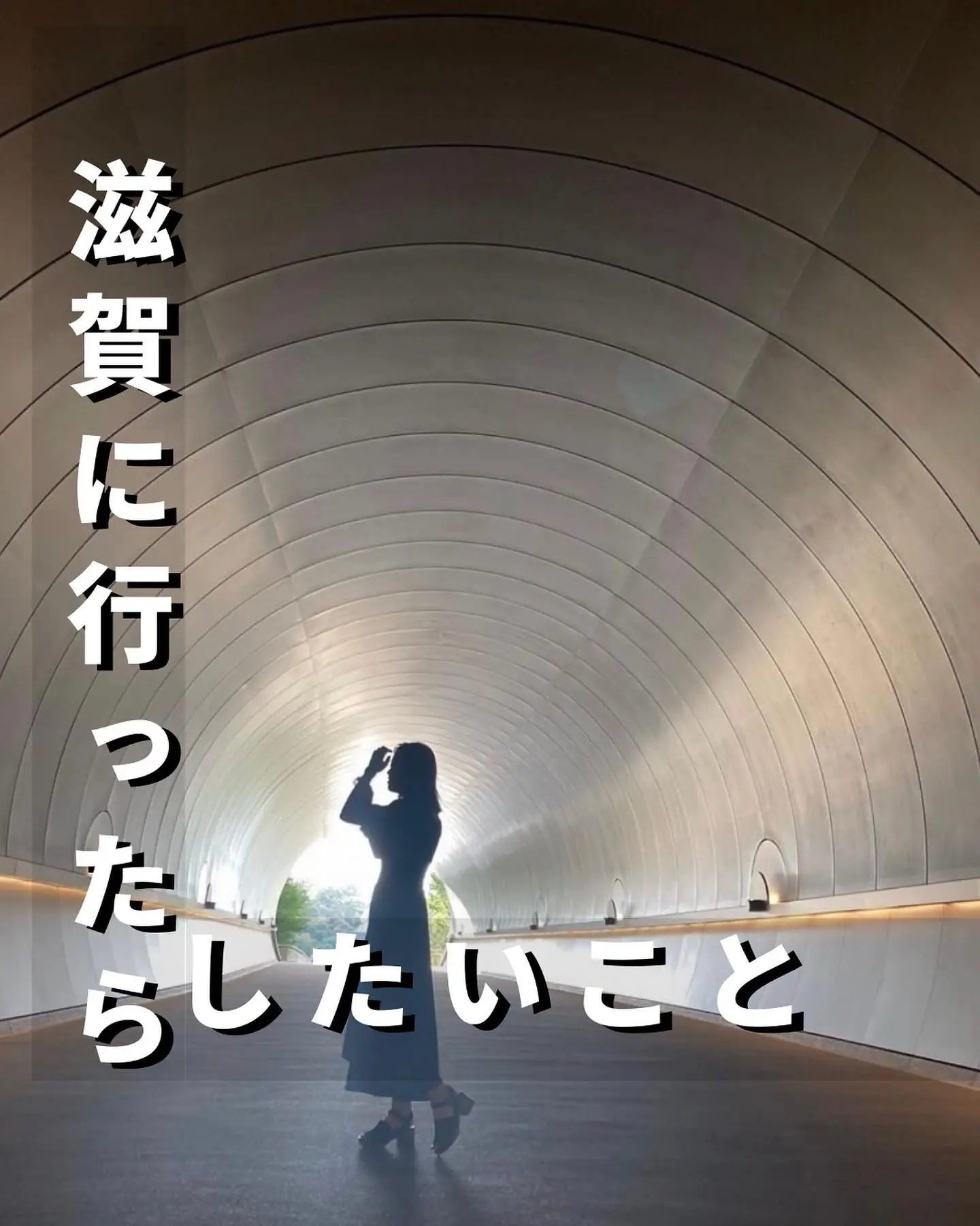 สิ่งที่ฉันต้องการจะทำเมื่อฉันไปที่ Shiga ฉบับแก้ไข | แกลเลอรีที่โพสต์ ...