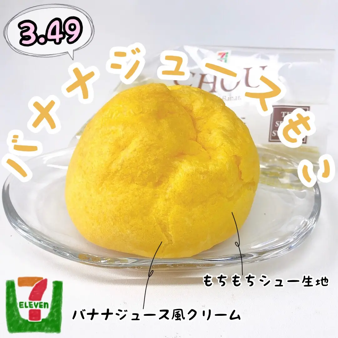 Seven-Eleven "Banana Juice Moko"🍌 | Gallery posted by cocotte_gourmet ...