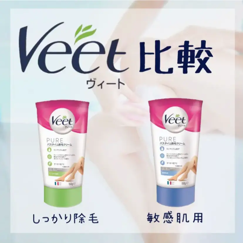 Veet 2種類比べてみた | Mayが投稿したフォトブック | Lemon8