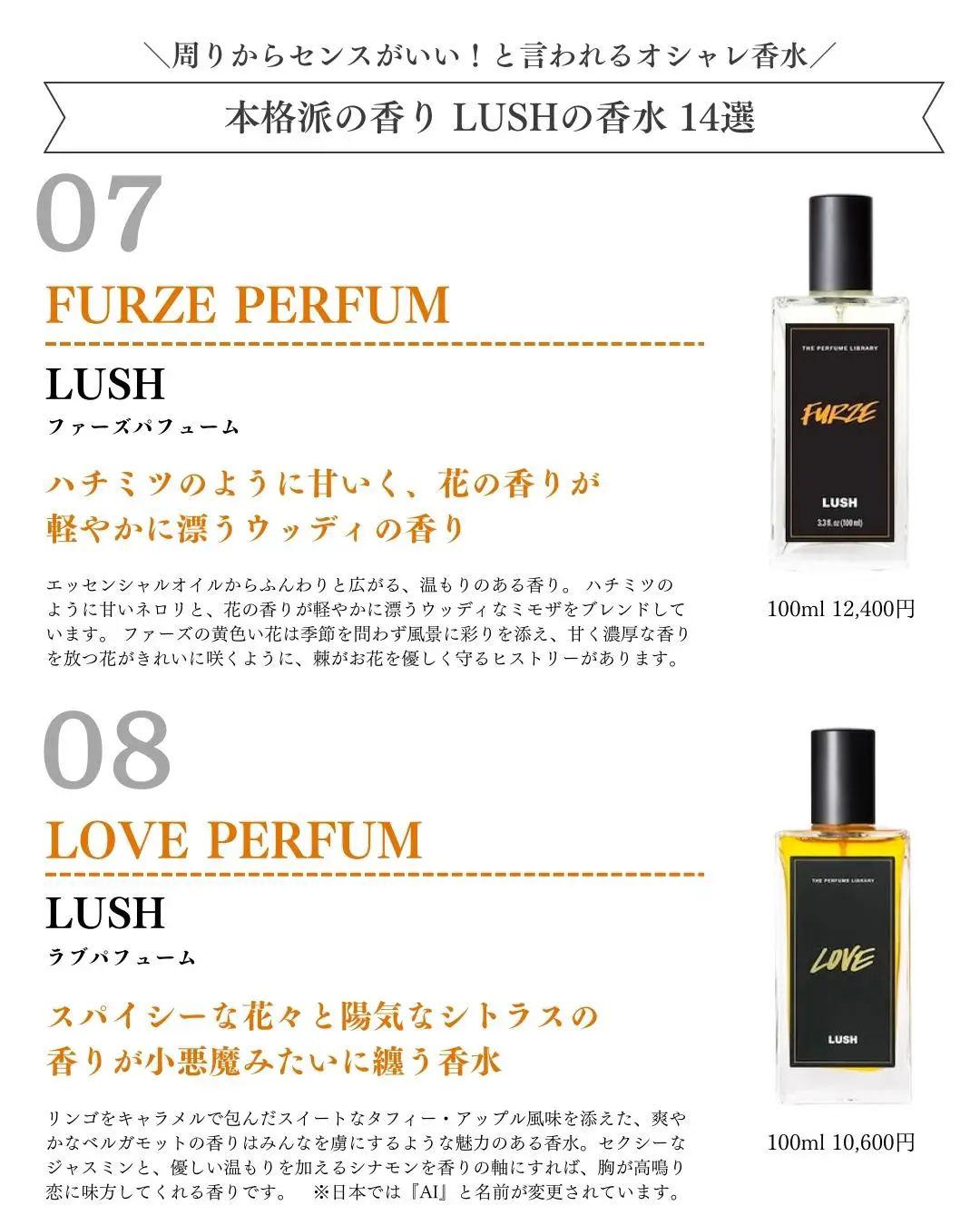 周りから「センスがいい」って言われる！🥹LUSHのおすすめ香水を紹介🙌 | こうすい男子【香水・香り】が投稿したフォトブック | Lemon8