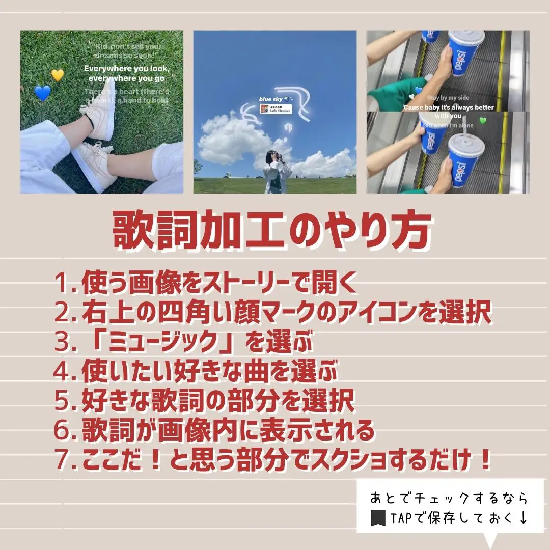 簡単にできるインスタ歌詞加工がおしゃれ！ | LapiLapiトレンドが投稿したフォトブック | Lemon8