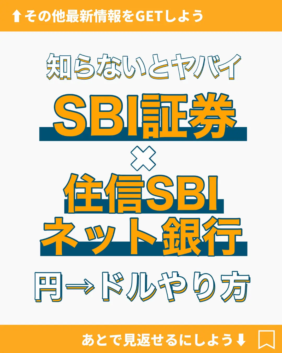 円→ドルはこの銀行！？ | Mameoが投稿したフォトブック | Lemon8