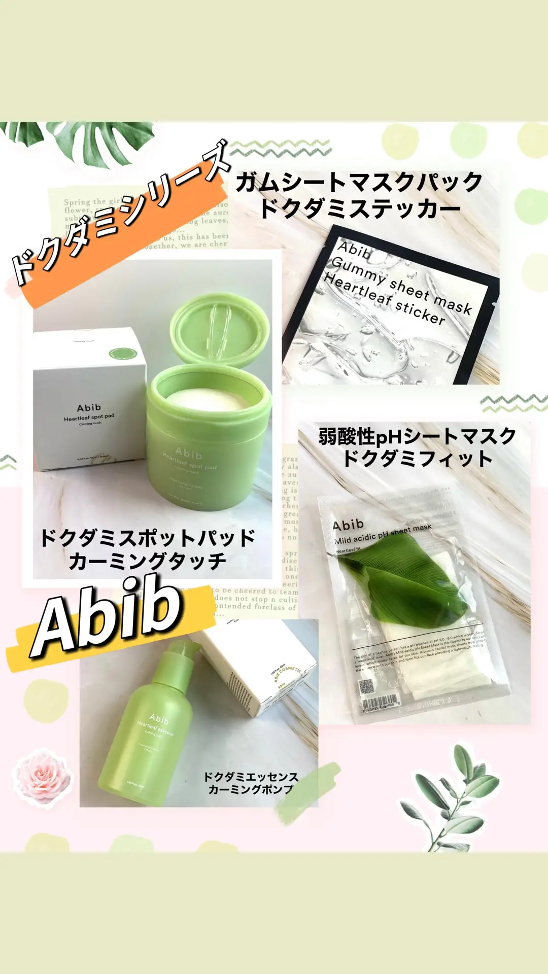 Introduction of Abib Houttuynia cordata series | Video published by aoiあおいaoi | Lemon8