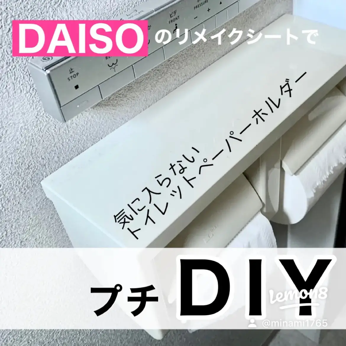 100円で激変DIY！！ | minamiが投稿したフォトブック | Lemon8
