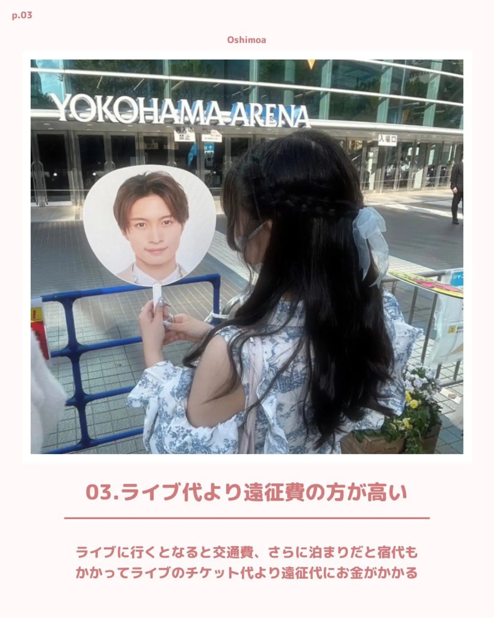 地方オタクあるある7選♡ | Oshimoa|推し活メディアが投稿したフォトブック | Lemon8