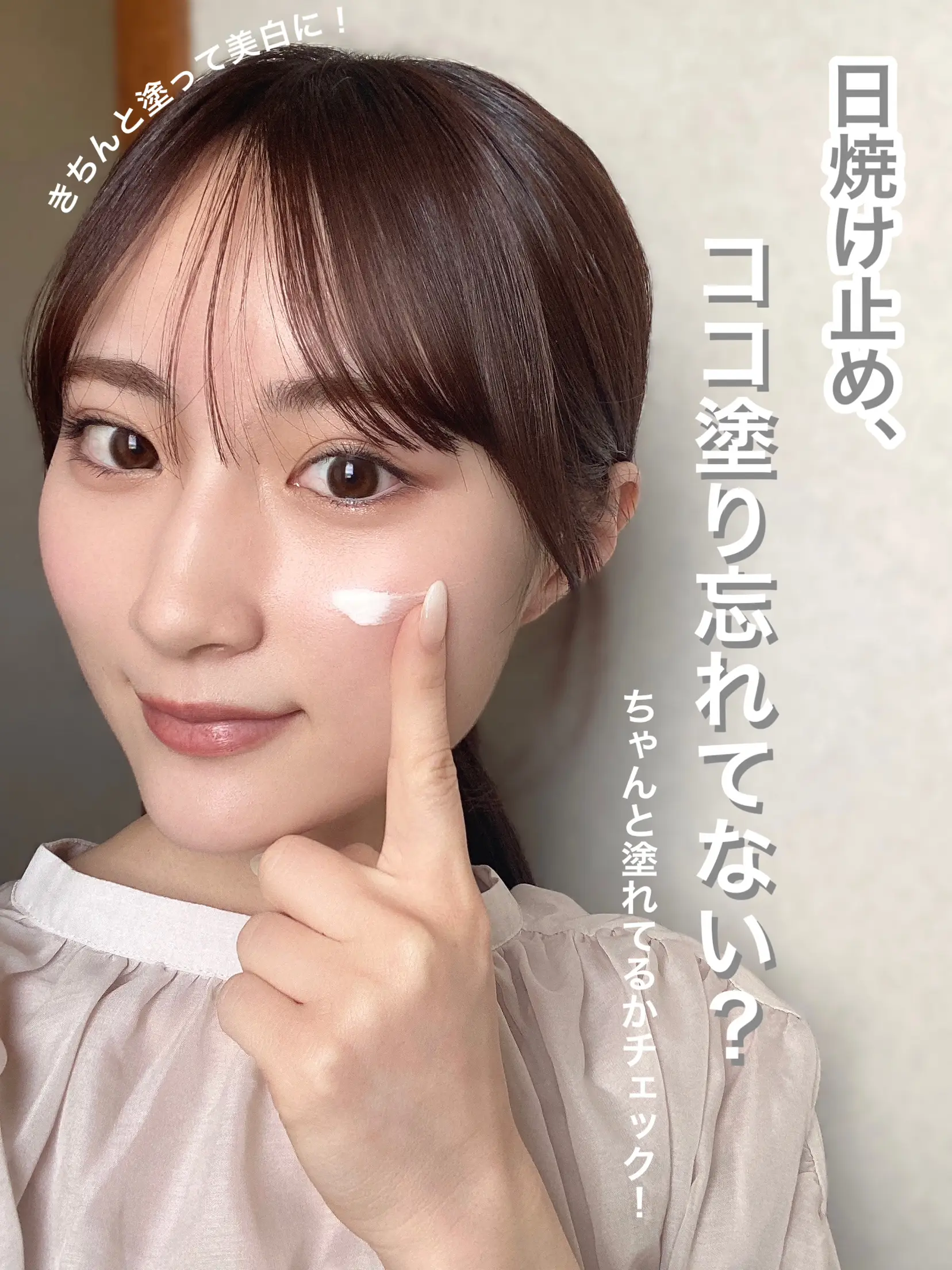 【日焼け対策☀️】ちょっとまって!せっかく塗るならここまで塗って!😎 ユウカが投稿したフォトブック Lemon8