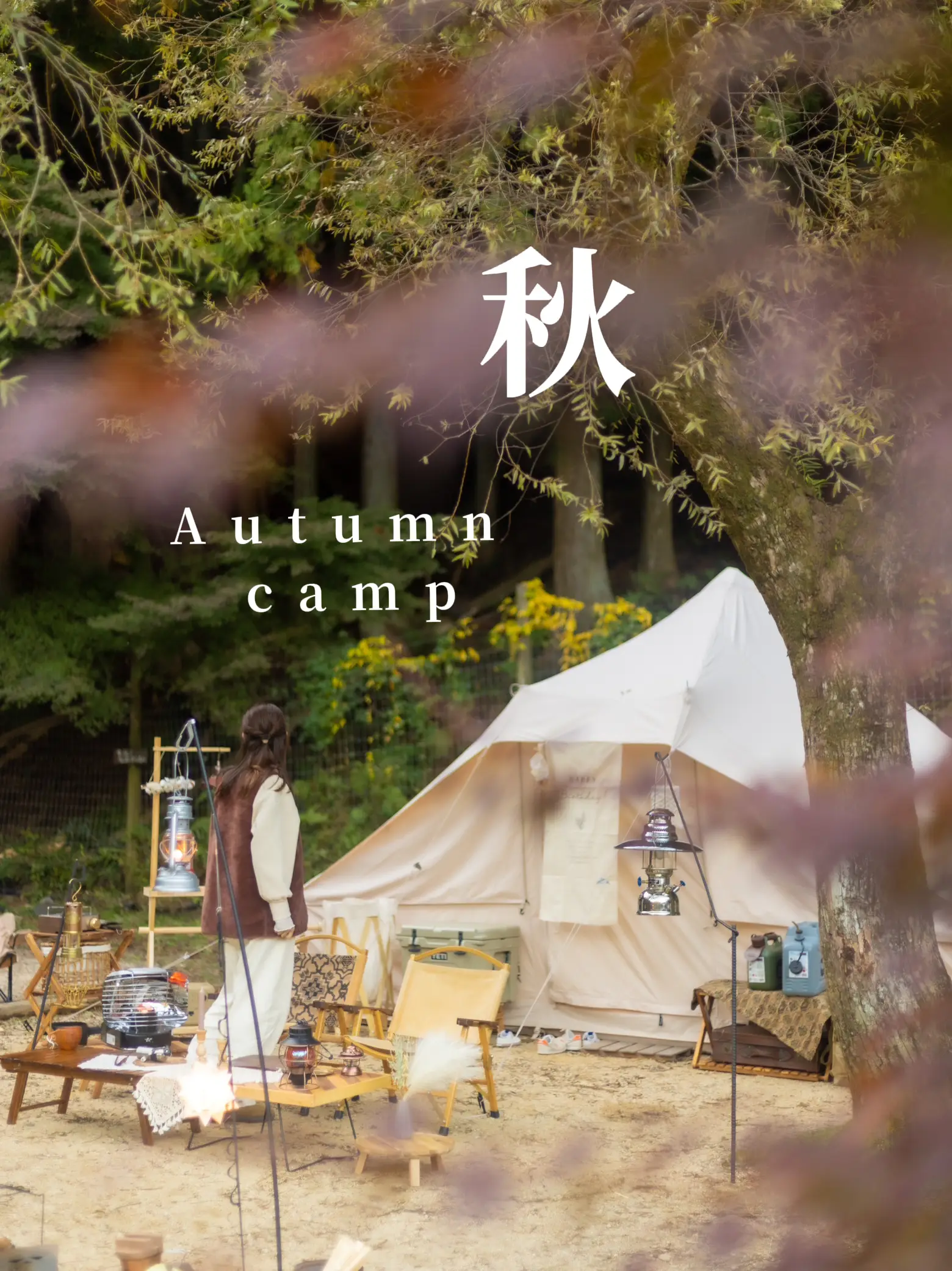 【滋賀】秋キャンプ🍁初心者さんからファミリーまでおすすめ高企画キャンプ場 | pos.campが投稿したフォトブック | Lemon8