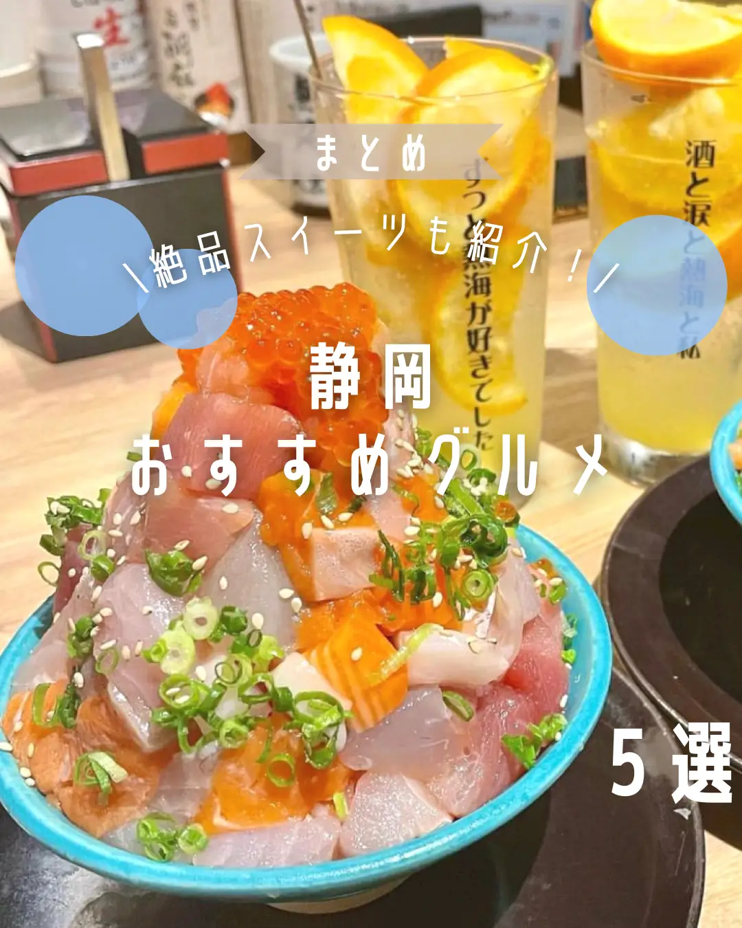 【静岡】おすすめグルメ5選！🐟 | TABILMO /旅行情報 ️が投稿したフォトブック | Lemon8