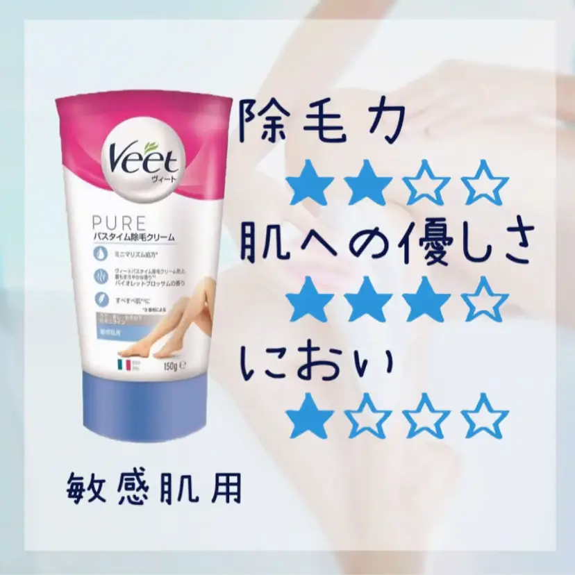 Veet 2種類比べてみた | Mayが投稿したフォトブック | Lemon8