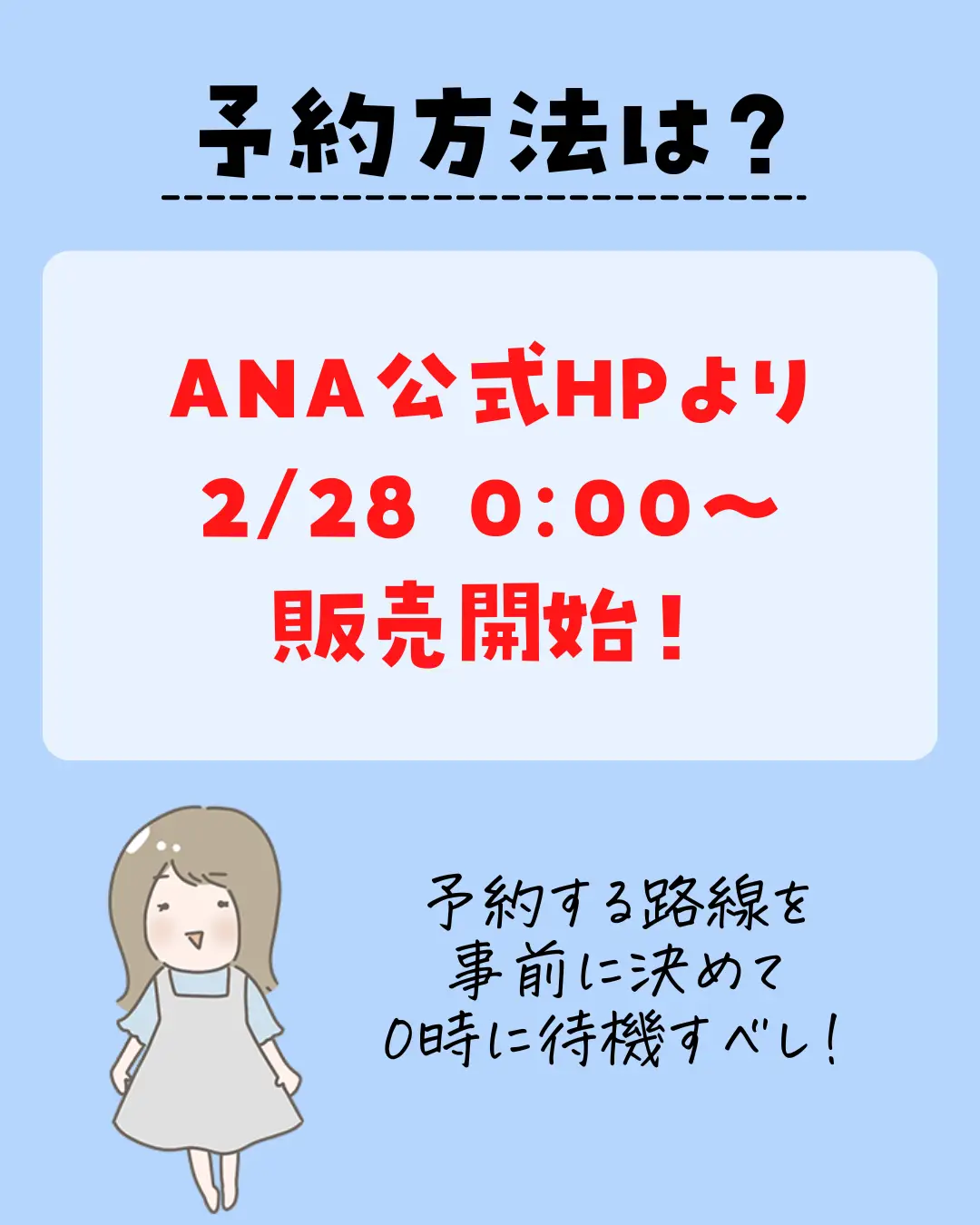 暴走セールANA全線7000円 | แกลเลอรีที่โพสต์โดย ぴち家.コスパ重視の旅行情報 | Lemon8