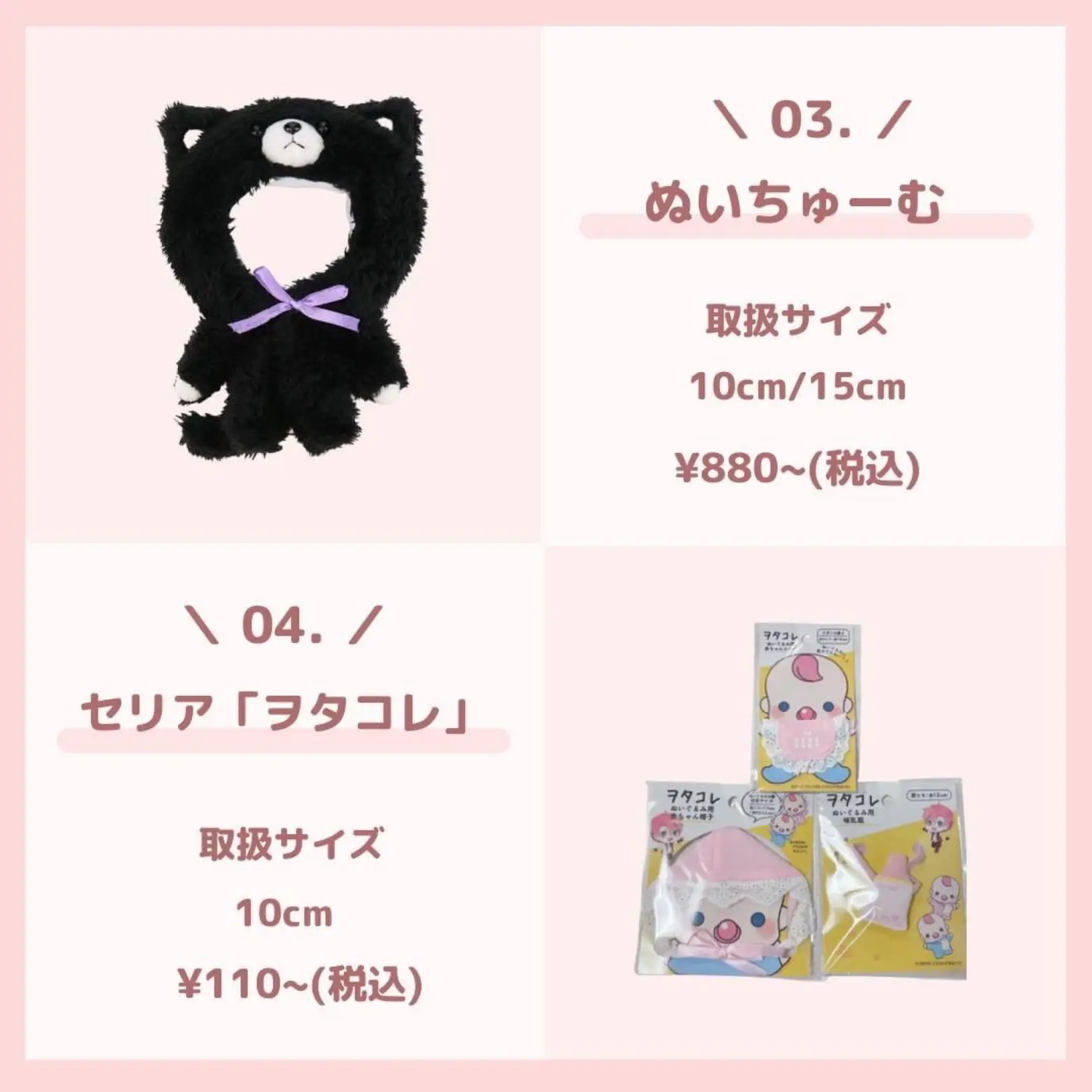 ちびぬい服が買えるショップ8選🧸【推し活】 | Oshimoa|推し活メディアが投稿したフォトブック | Lemon8