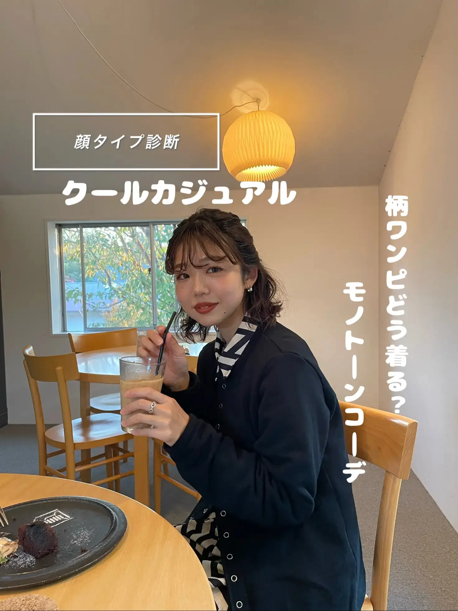 【顔タイプ クールカジュアル】モノトーンコーデ | uki🦙が投稿したフォトブック | Lemon8