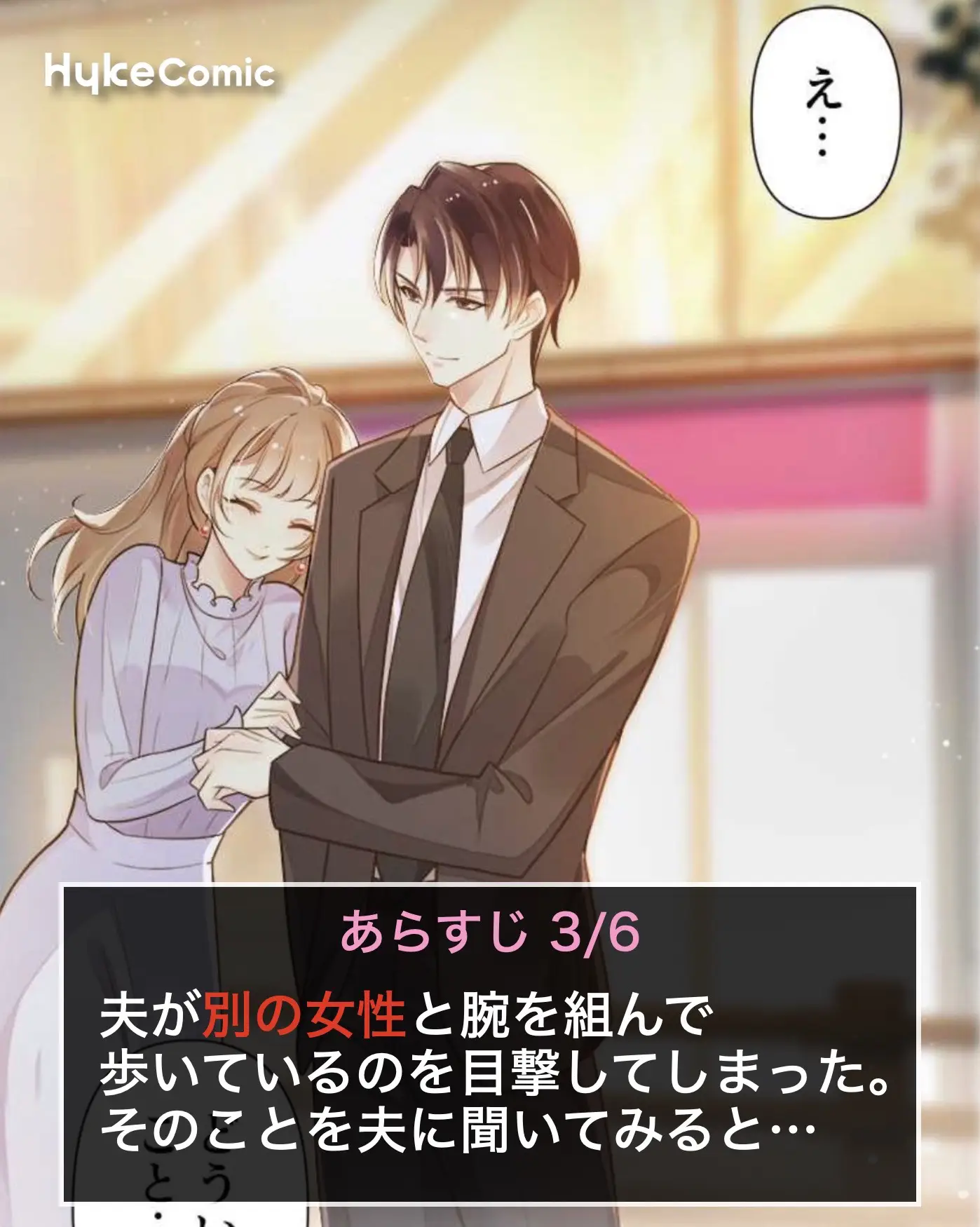 離婚をきっかけに新しい恋が動き出す👰 | HykeComic@マンガ紹介が投稿したフォトブック | Lemon8