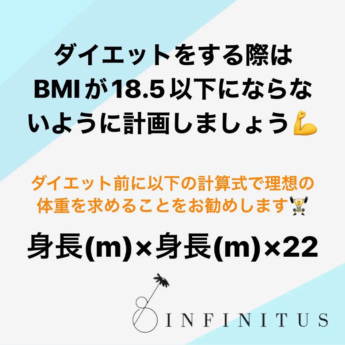 How to Calculate BMI and Calculate Normal Weight‼️ | Gallery posted by INFINITUS心斎橋店 | Lemon8