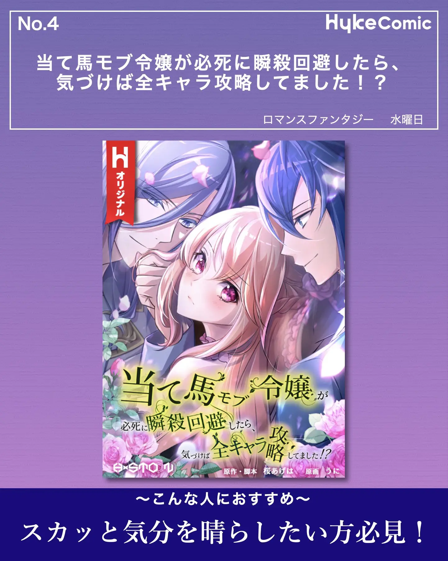 転生先が意外すぎた異世界転生漫画4選😳 | HykeComic@マンガ紹介が投稿したフォトブック | Lemon8