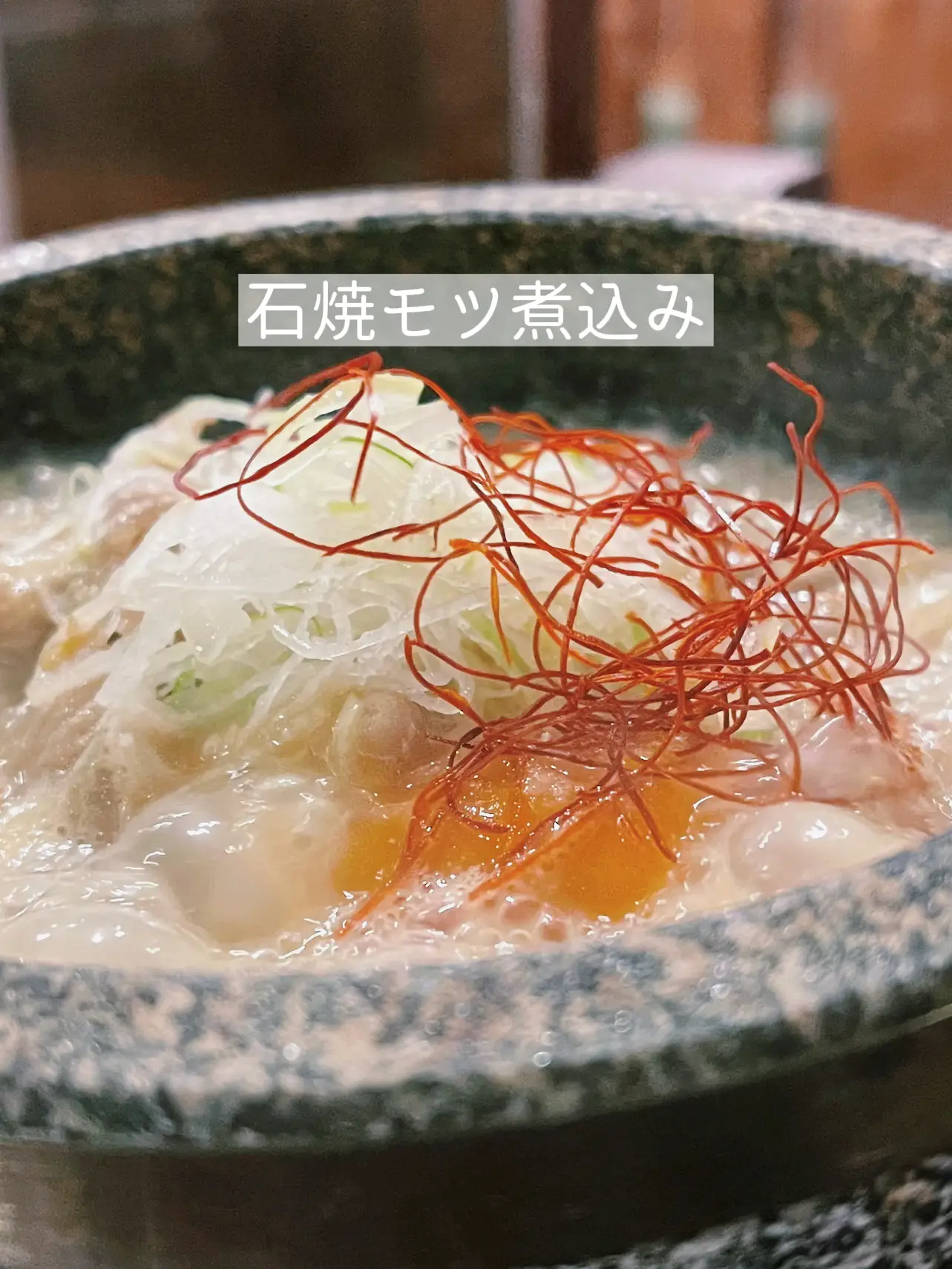 石焼モツ煮込み | sm0323の投稿動画 | Lemon8