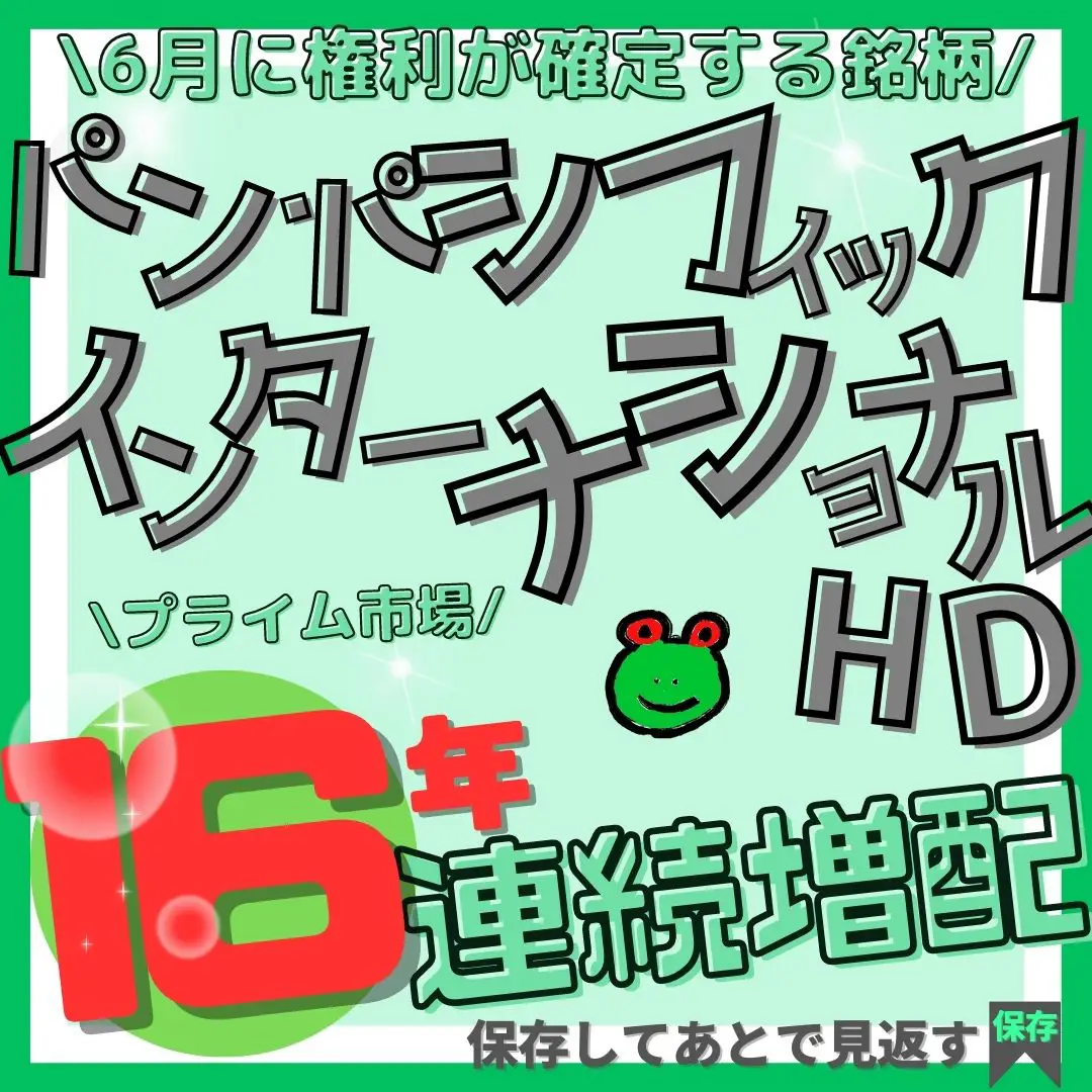 don quixote's company, kero.😳🐸🐸🐸 | Gallery posted by かぶけろ【日本株・株主優待】 | Lemon8