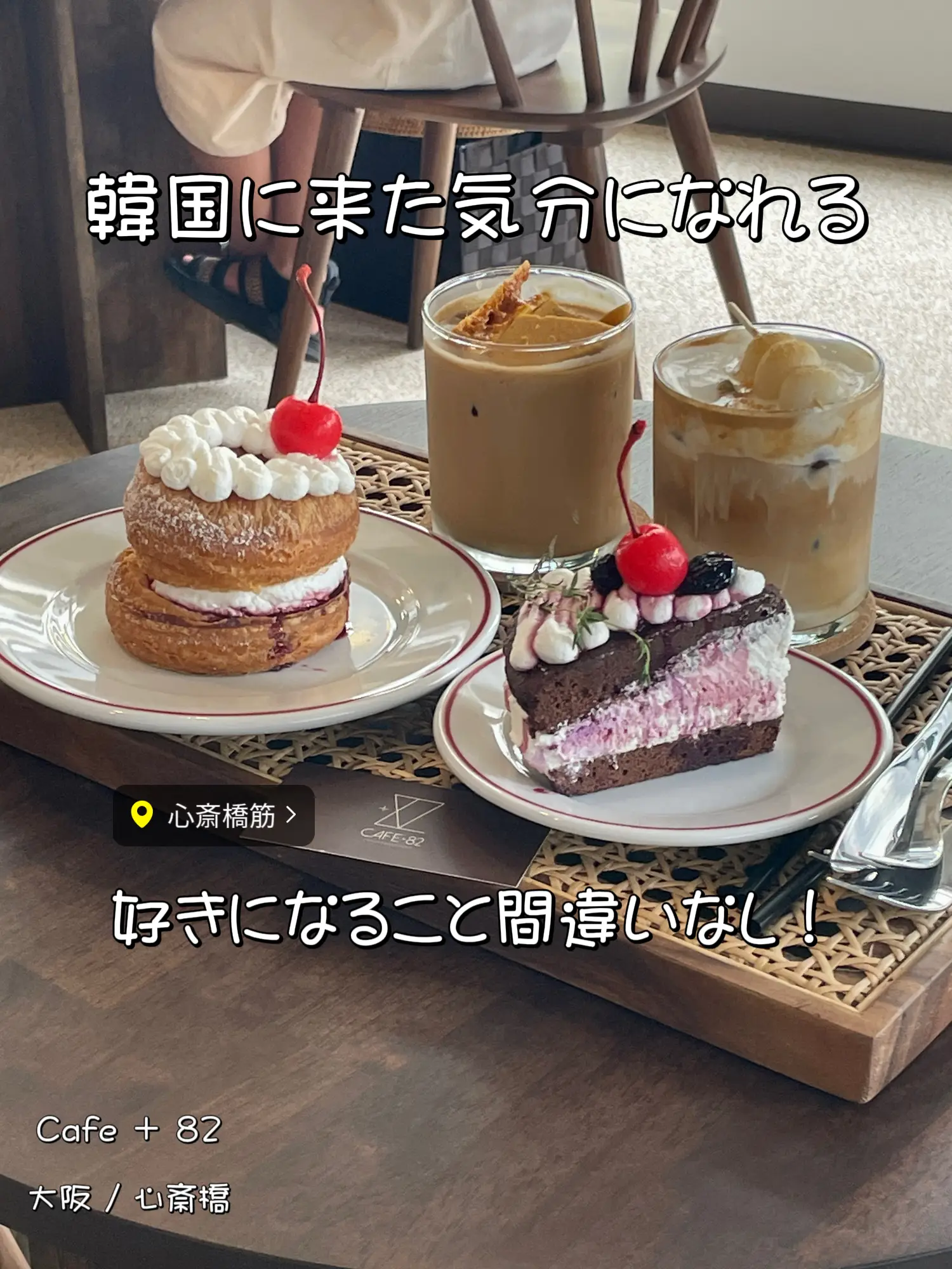 Cafe ＋ 82大阪 / 心斎橋 | mahopi 大阪カフェが投稿したフォトブック | Lemon8