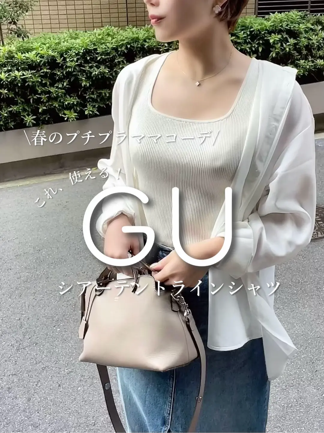 【さすがGU 】着回しが効く、春にピッタリな万能シャツ🌸 | Seina＊プチプラ高見え＊が投稿したフォトブック | Lemon8