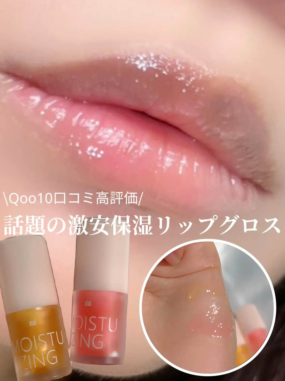 \Qoo10 ลิปให้ความชุ่มชื้น / | แกลเลอรีที่โพสต์โดย naomiko__ | Lemon8