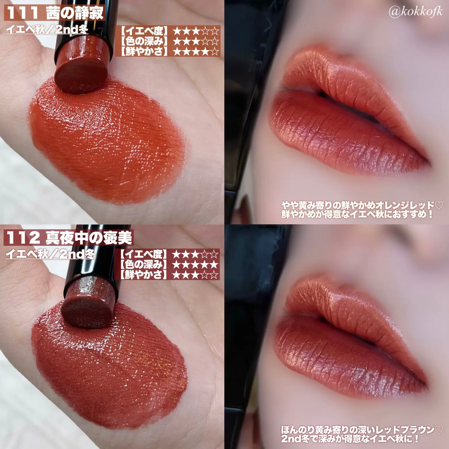 \ リプモン限定12色全色タイプ分けまとめ💄 / | 琴音が投稿したフォトブック | Lemon8