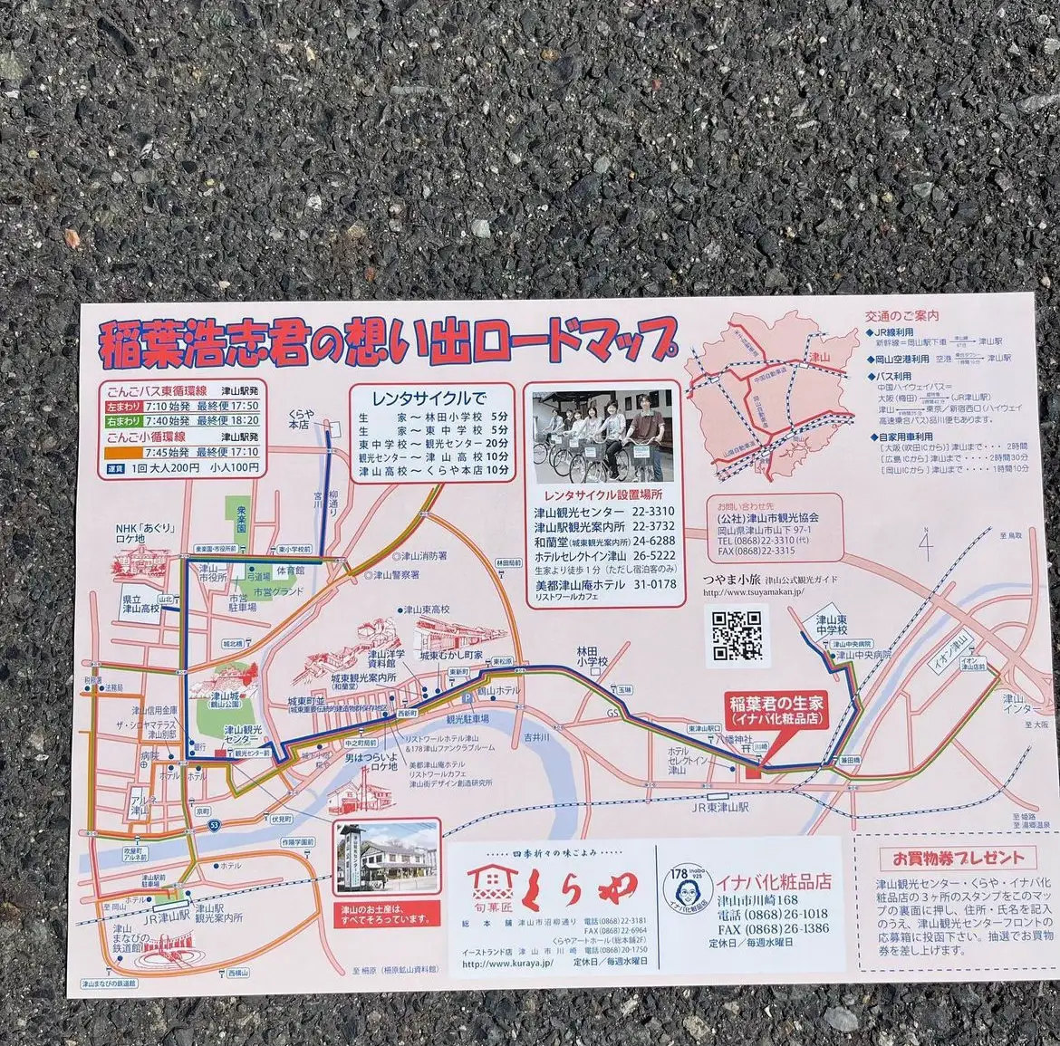 【岡山県津山市】B'z稲葉さん聖地巡礼 | Fu_mprが投稿したフォトブック | Lemon8