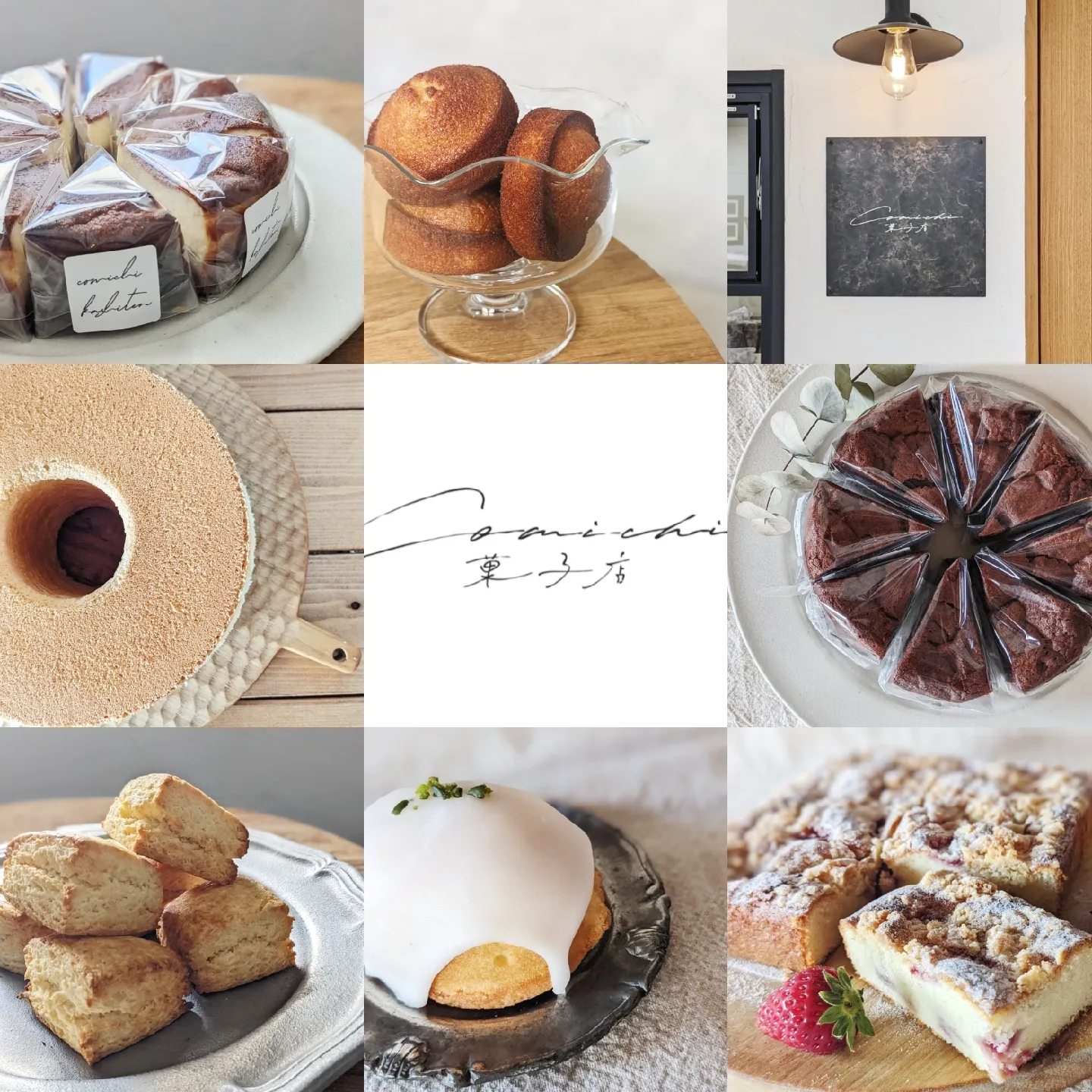 日本で一番小さい町のちいさなお菓子屋さん | comichi菓子店が投稿したフォトブック | Lemon8