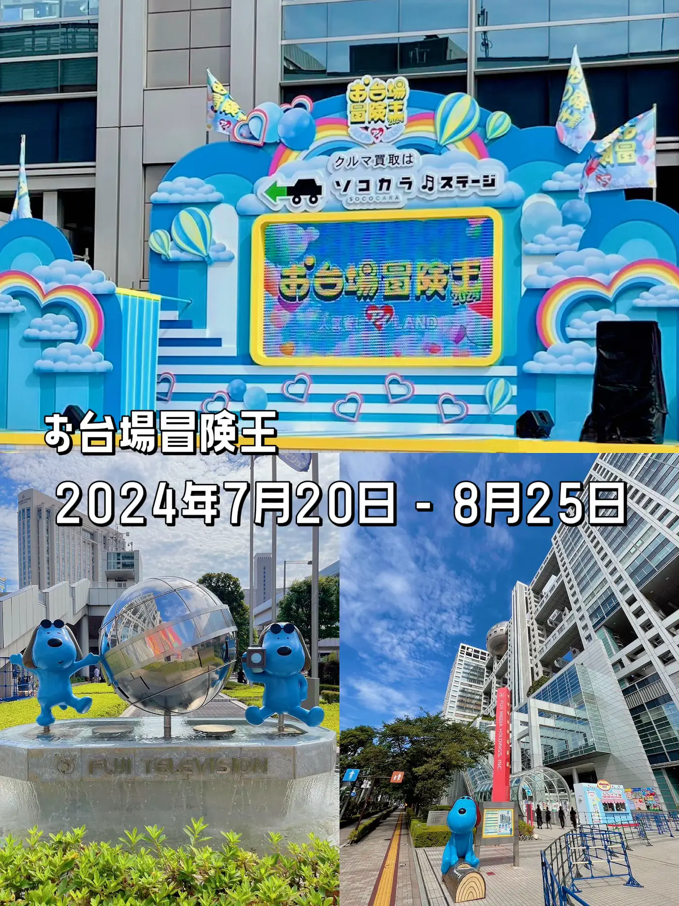 [Odaiba] มุมมองจากห้องสังเกตการณ์ของ Fuji TV · | แกลเลอรีที่โพสต์โดย nao_東海おでかけ | Lemon8