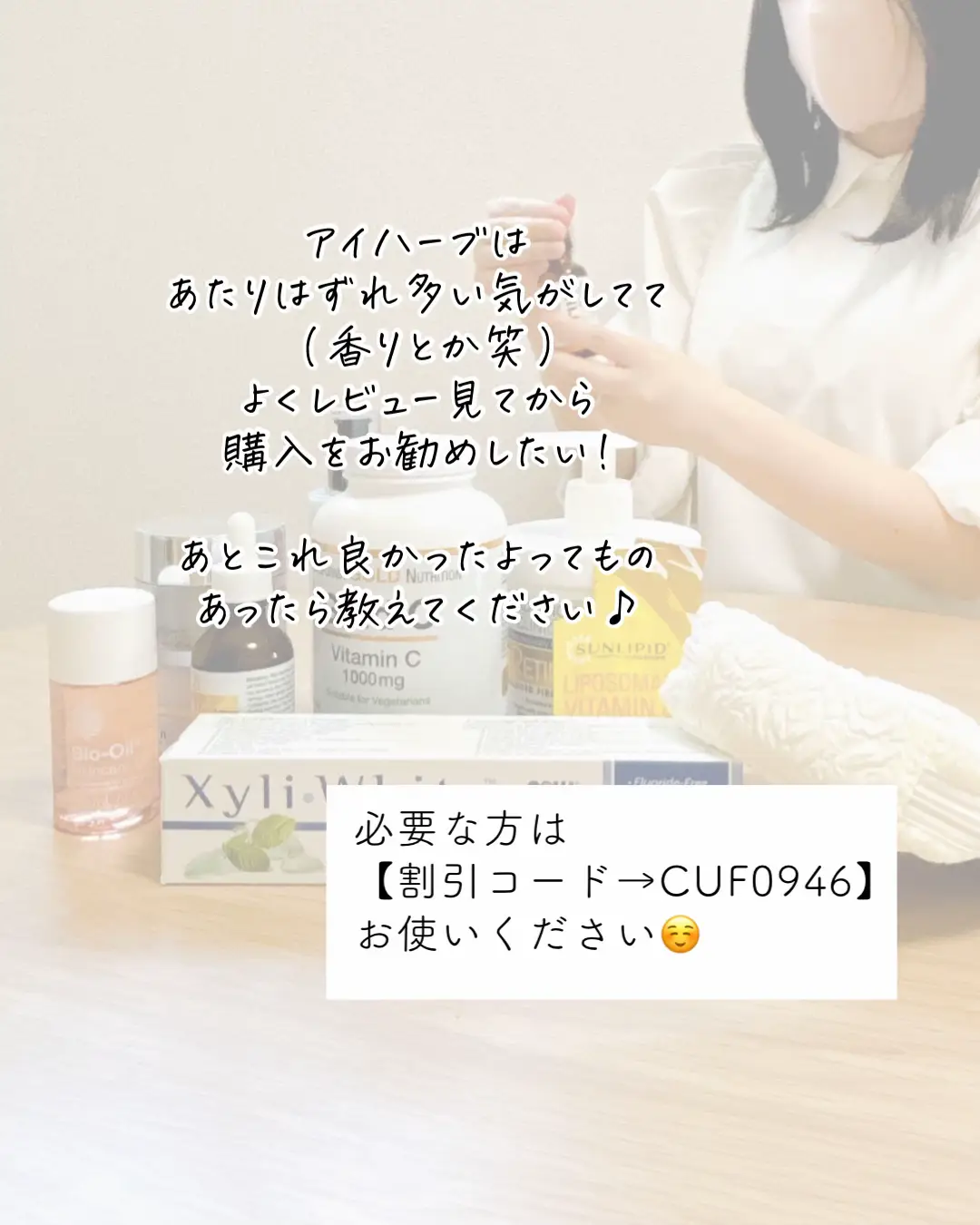 ฉันดีใจที่ฉันซื้อ iHerb! | แกลเลอรีที่โพสต์โดย のものも| 便利な暮らし | Lemon8