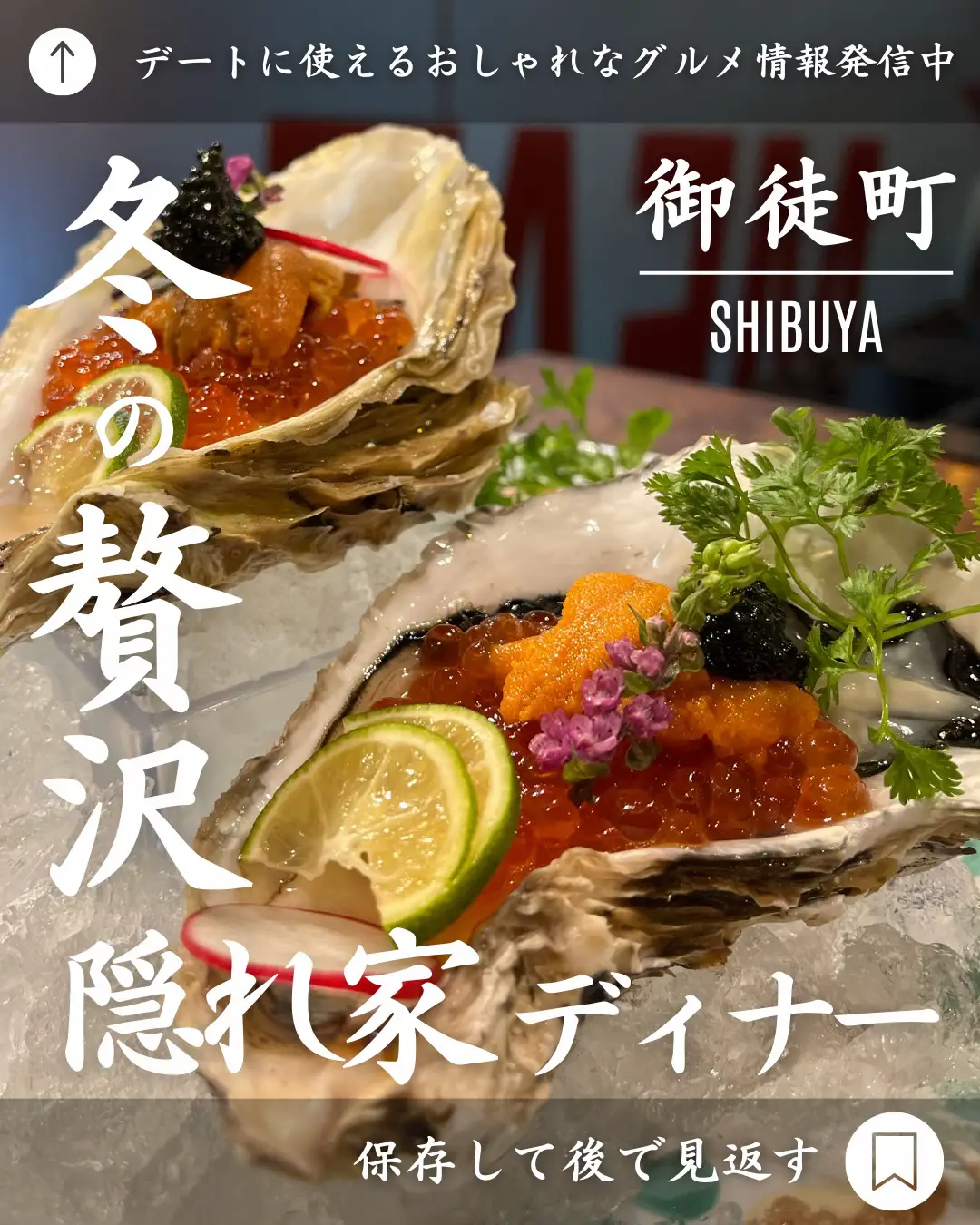 冬の贅沢を味わいませんか？上野の隠れ家ディナー | たいとが投稿したフォトブック | Lemon8