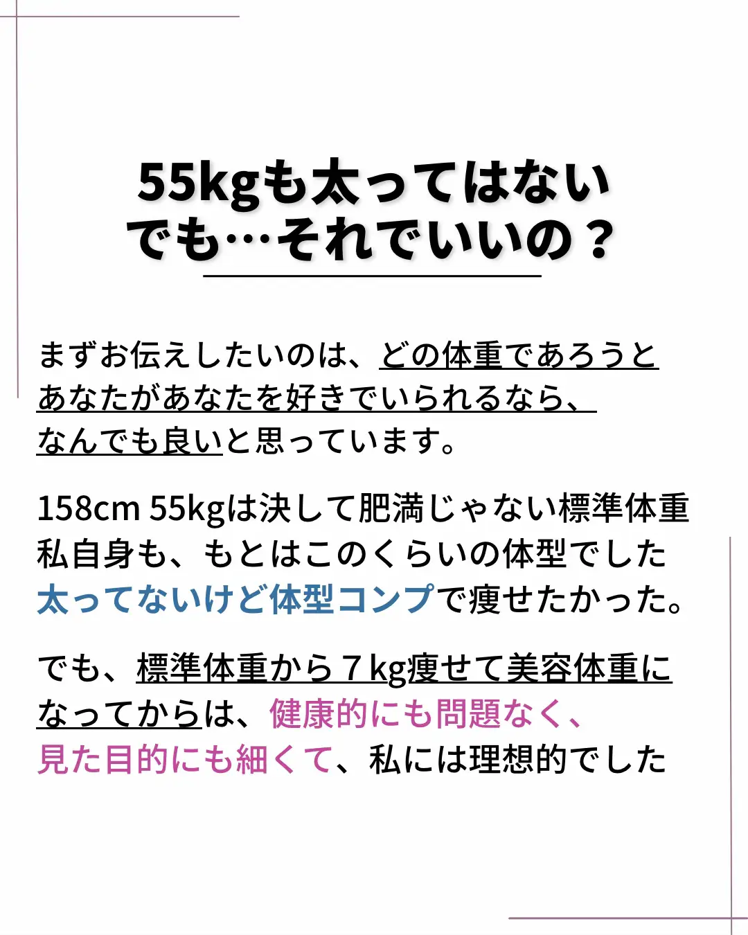 55kgと45kg、こんなに違う | いおり.骨格別ダイエット講師が投稿したフォトブック | Lemon8