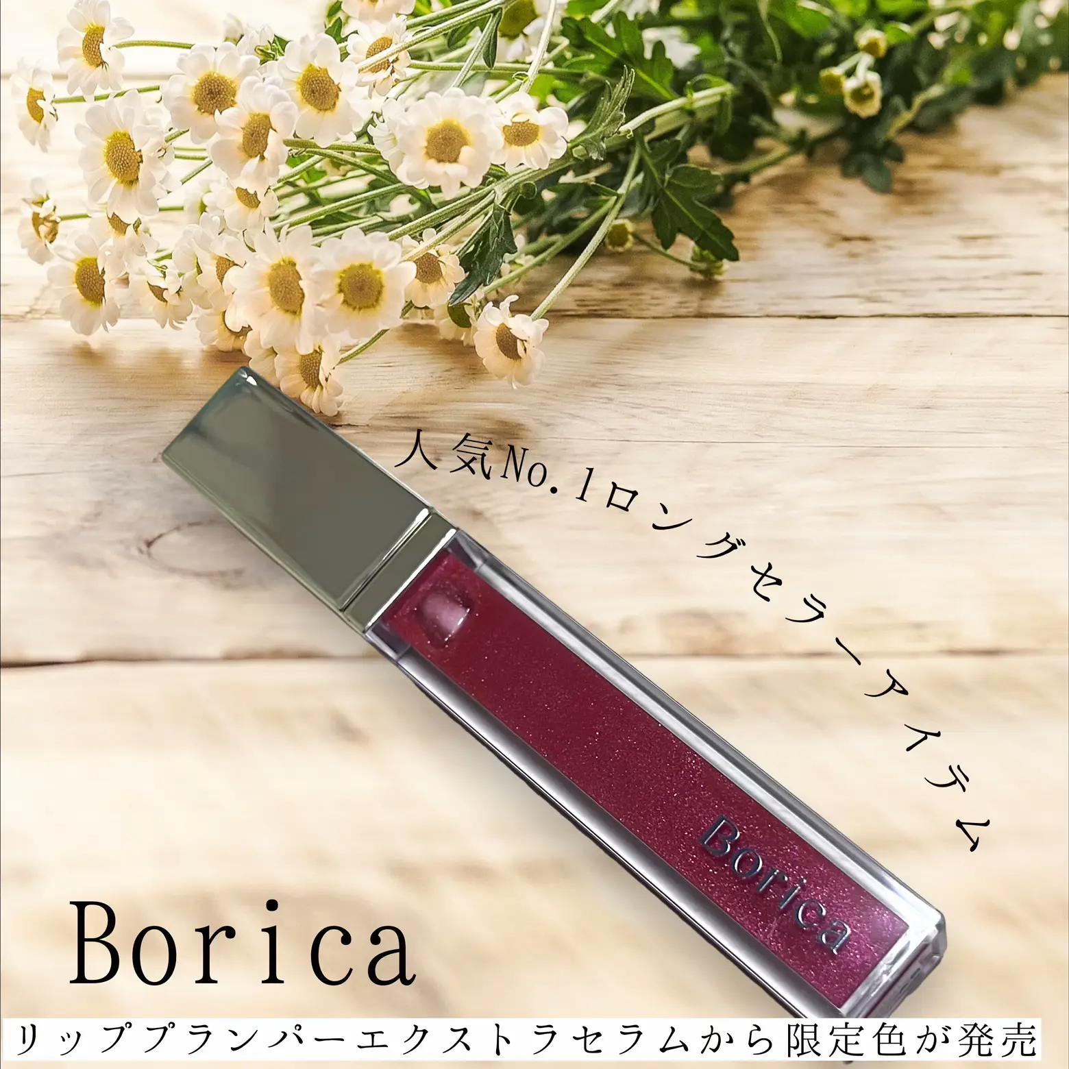 Borica Popular No.1 long-selling item 12 / 13 limited color release ...