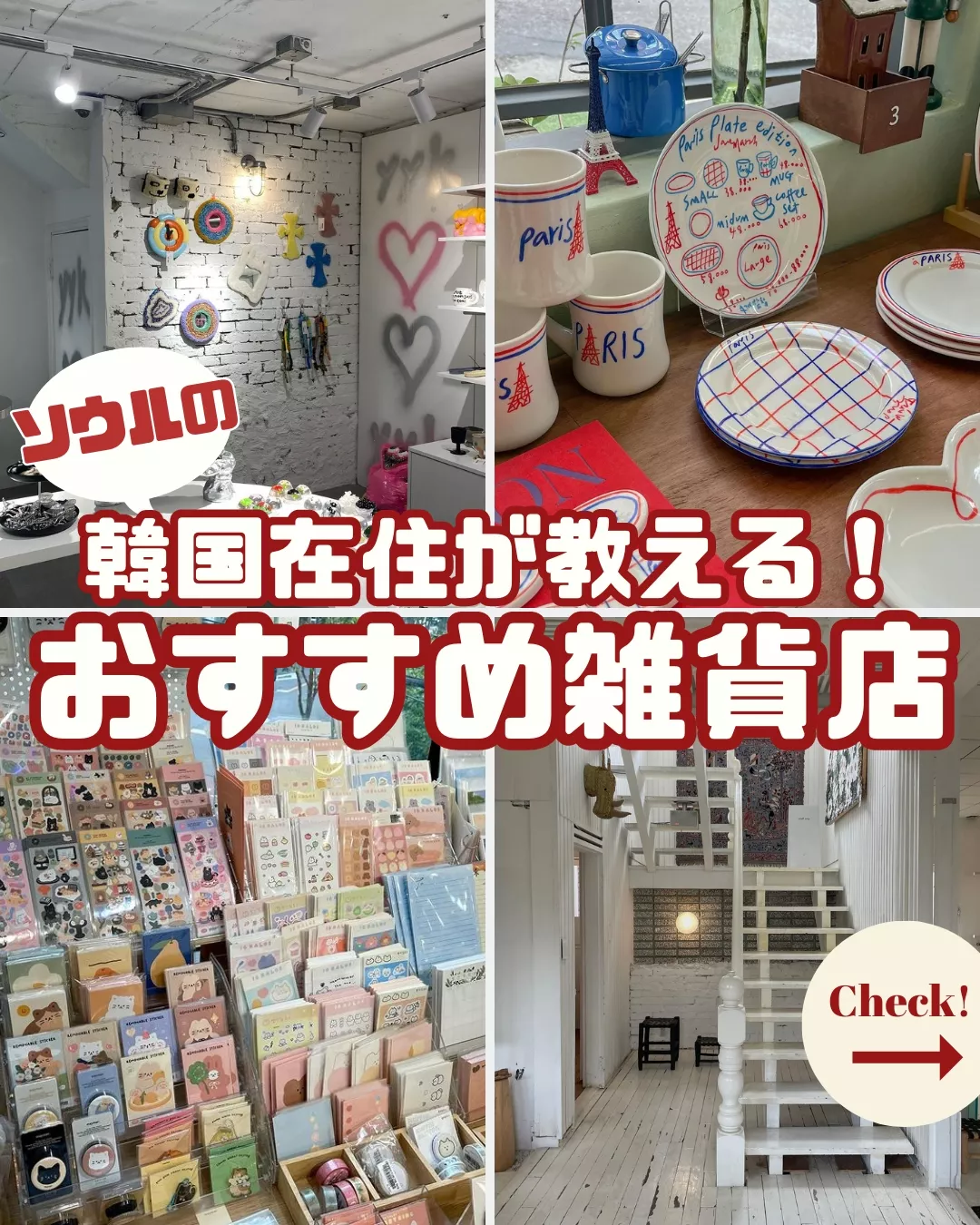 韓国在住が教えるソウルのおすすめ雑貨店 | LapiLapi /韓国コーデが投稿したフォトブック | Lemon8