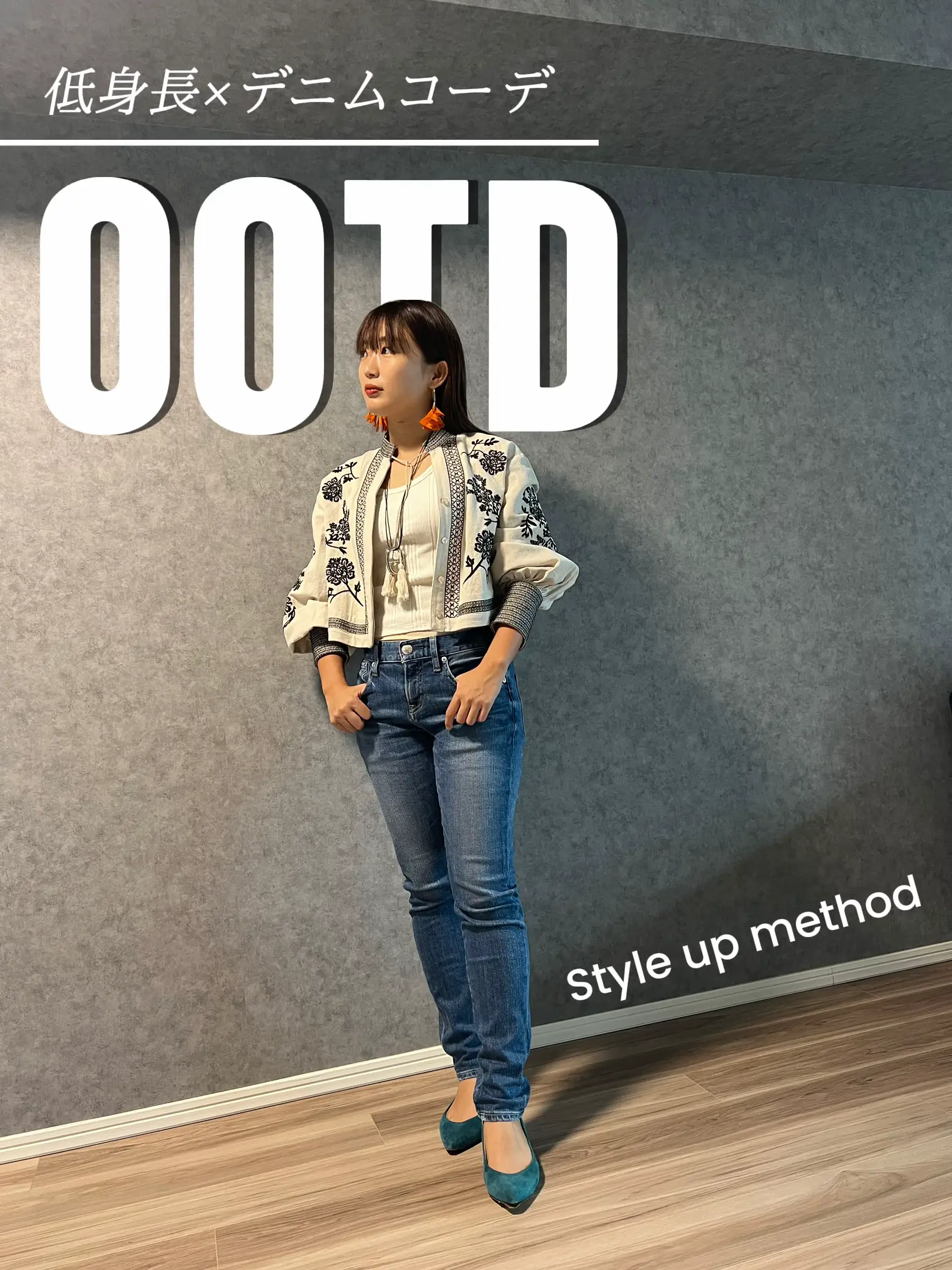 低身長×デニム👖⌇デニム苦手さんの解決コーデ🧡 | Kコ⌇155cm ×骨ストが投稿したフォトブック | Lemon8