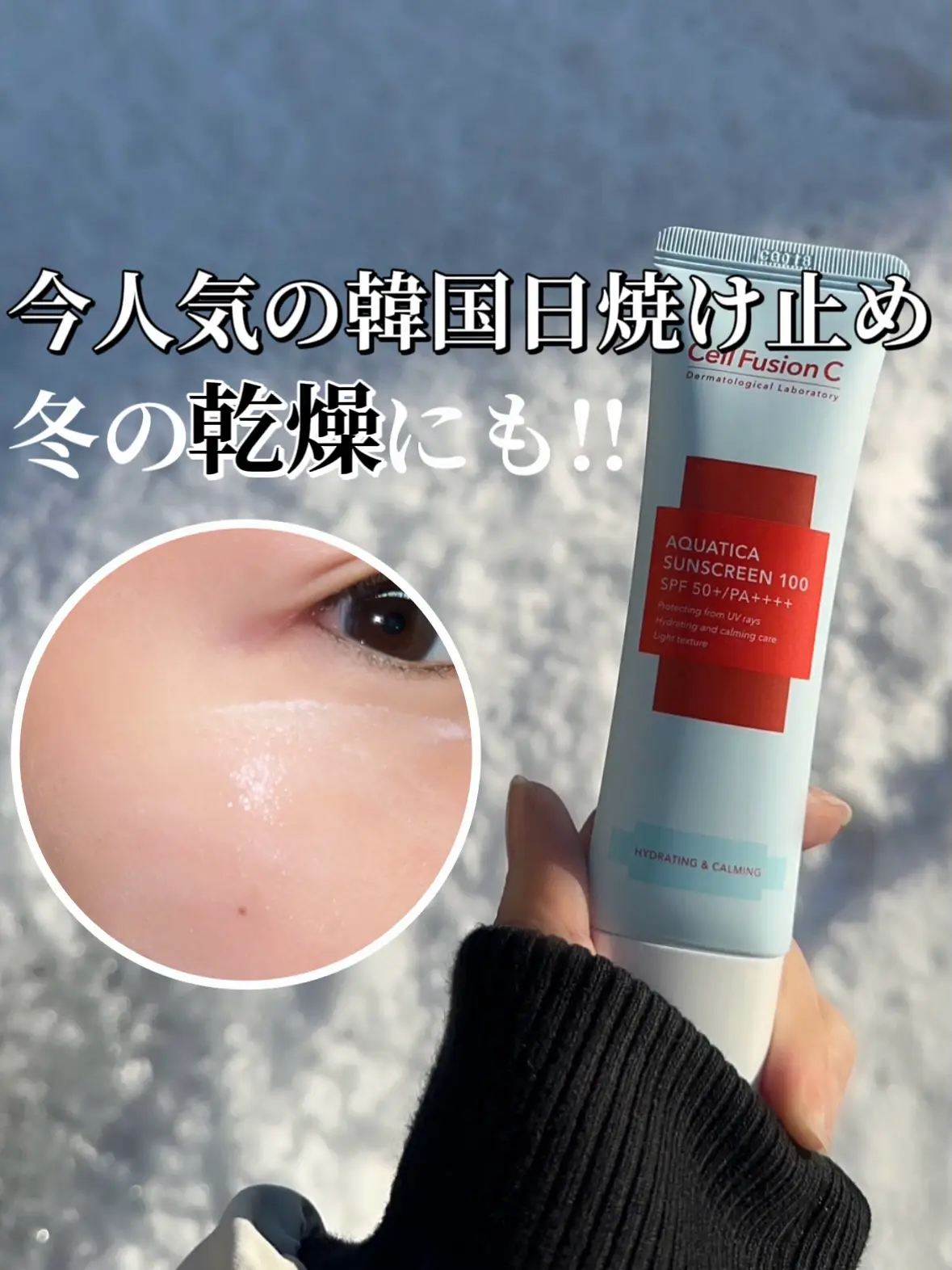 \乾燥には青の日焼け止め♡/ | naomiko__が投稿したフォトブック | Lemon8