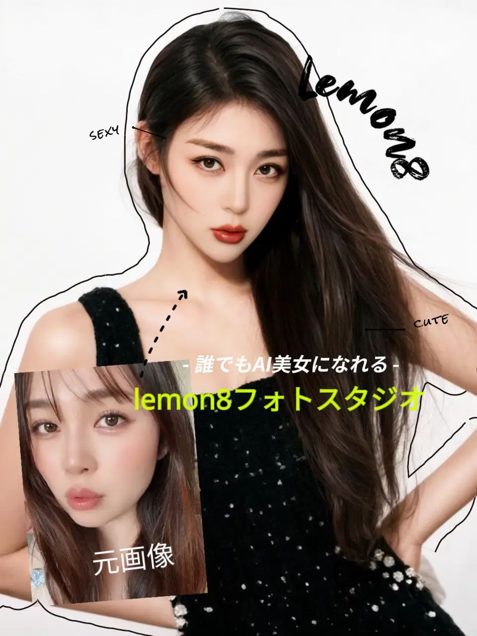 \第二弾解禁／誰でもAI美女になれます！ | 頬骨ちゃんが投稿したフォトブック | Lemon8