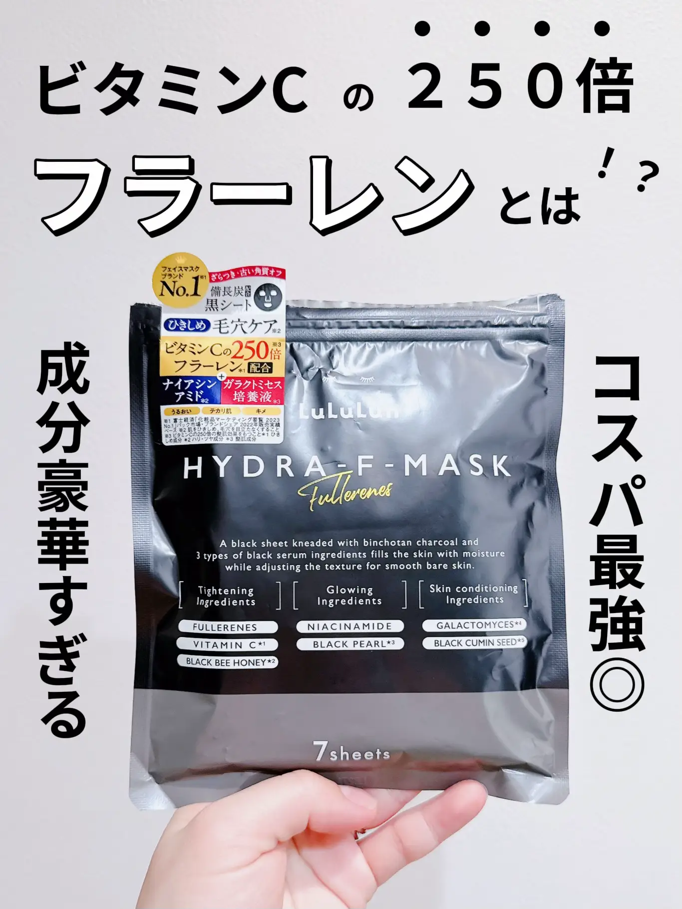 超優秀な美容成分“フラーレン”の高い抗酸化力に注目してみました☝️💡毎日パックを続けて毛穴ケア | nyan ︎美容とコスメが投稿したフォト ...