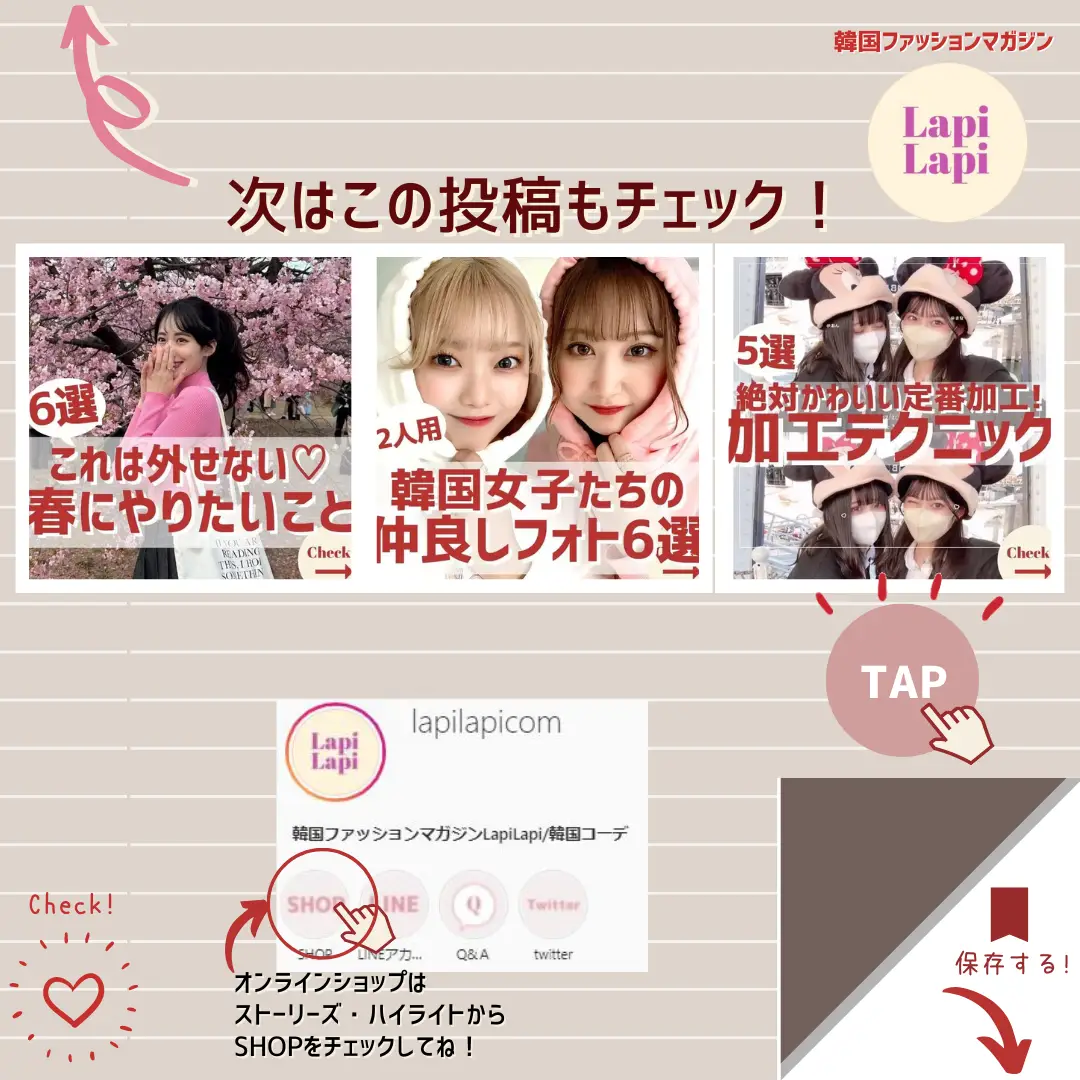 韓国アイドルに流行中！ミラーセルカ6選 | LapiLapiトレンドが投稿したフォトブック | Lemon8