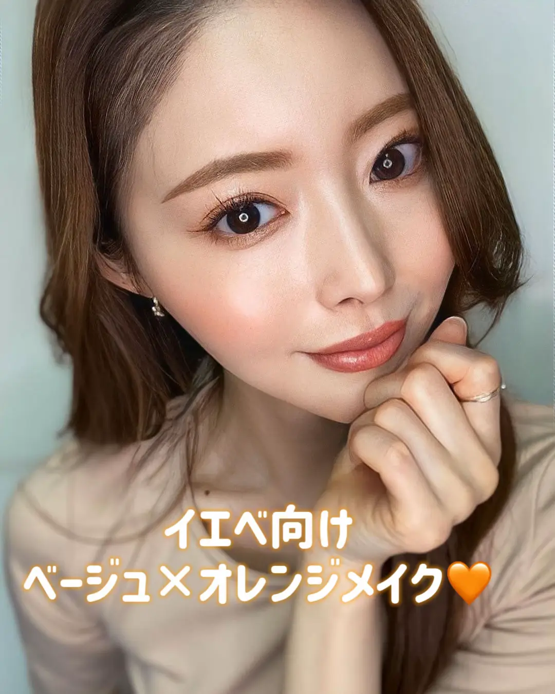 เมคอัพสีเบจ × ส้มสำหรับโทนสีอบอุ่น🧡 | แกลเลอรีที่โพสต์โดย yuika_matsuda | Lemon8