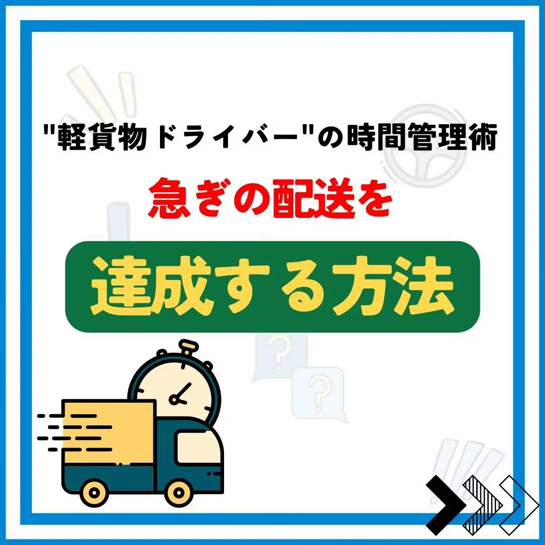 Time Management Techniques for Light Cargo Drivers How to Achieve ...