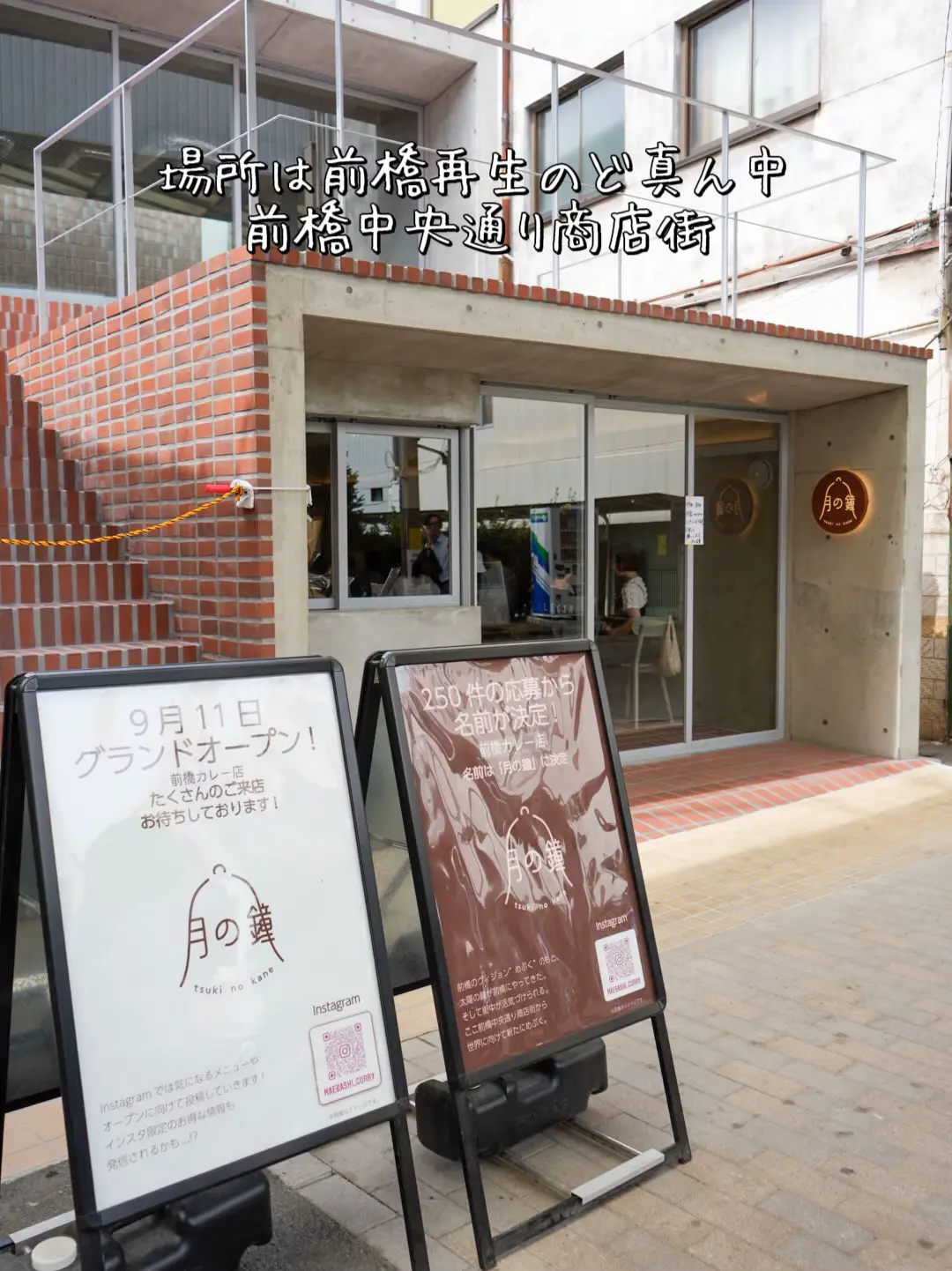 Gunma • Maebashi 】 NEW OPEN on September 11! Curry Specialty Store | Gallery posted by ぐるねこ🍽🐈グルメ ...
