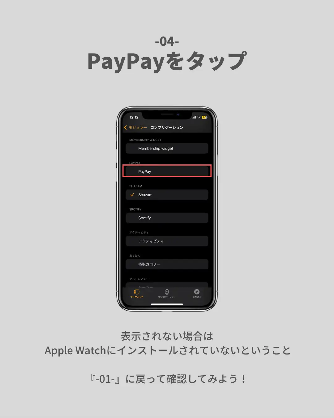Apple WatchでPayPayを3秒で表示する方法 | カズ|Apple Watchが投稿したフォトブック | Lemon8