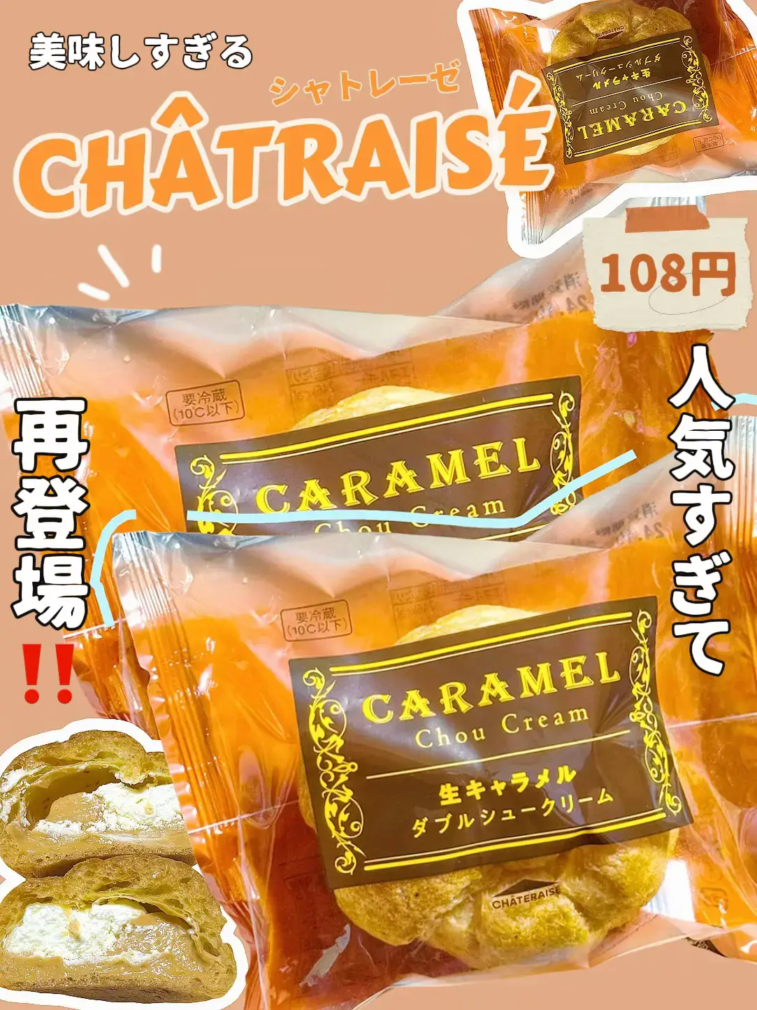 【ついに再販 】シャトレーゼさんホントに100円で良いのですか？人気すぎたシュークリーム | けけまるぶろぐが投稿したフォトブック | Lemon8