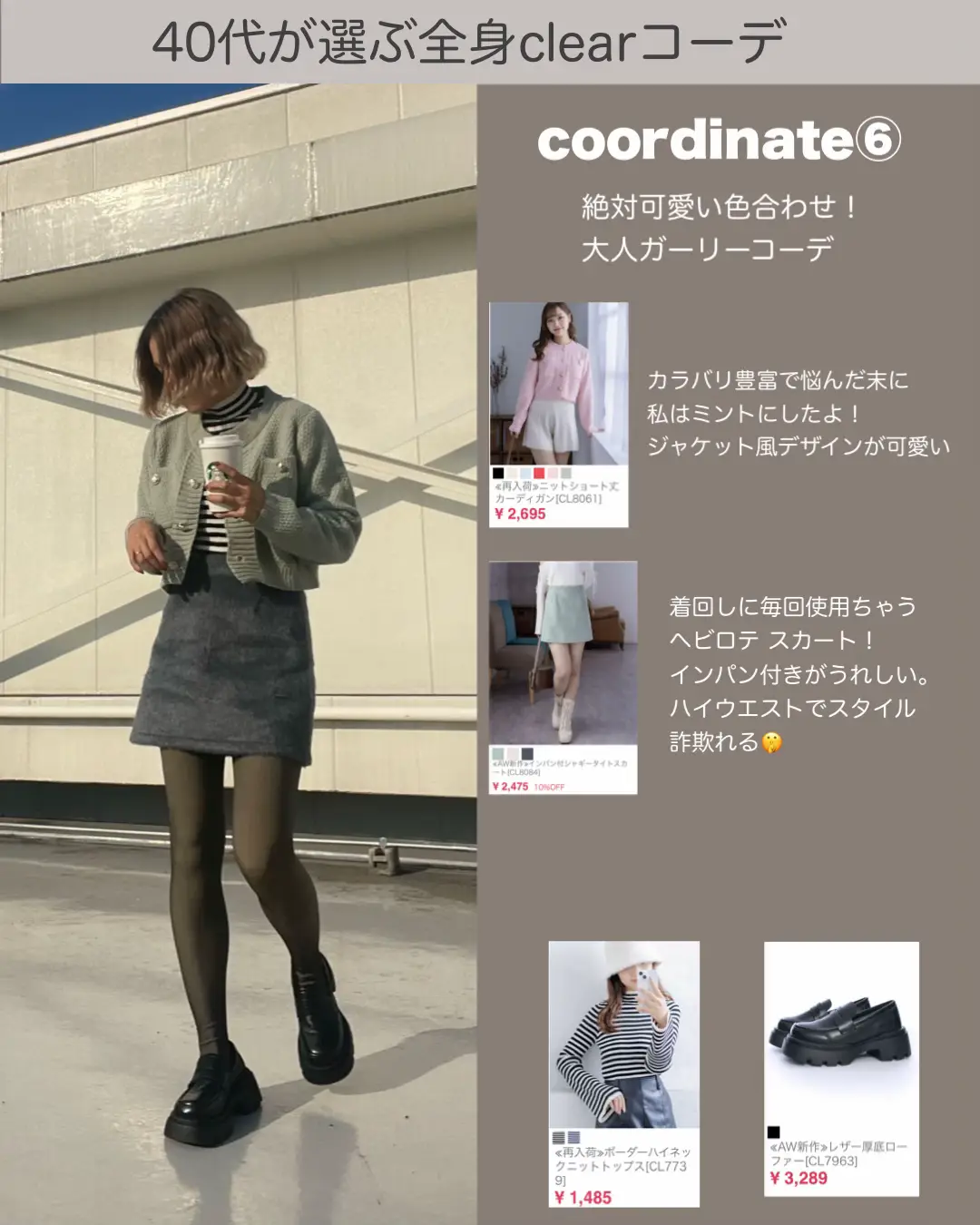 『全身clearコーデ』 | hada_meguuuが投稿したフォトブック | Lemon8