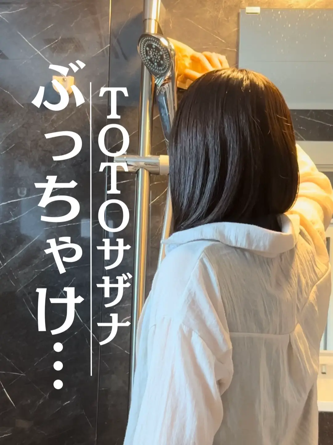 TOTOサザナぶっちゃけ… | ゆり⌇🍋公式クリエイターの投稿動画 | Lemon8