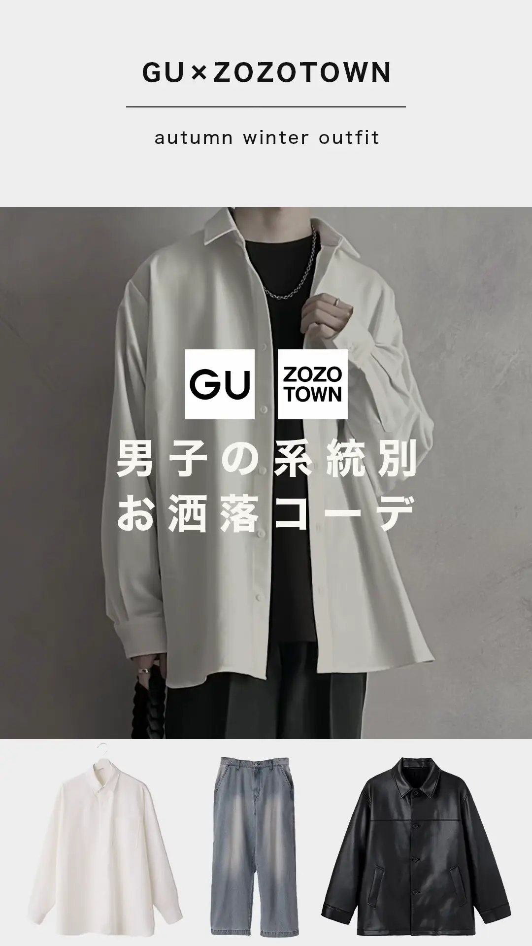 [สายแฟชั่นโดยระบบเด็กผู้ชาย] | วิดีโอที่เผยแพร่โดย coba | Lemon8