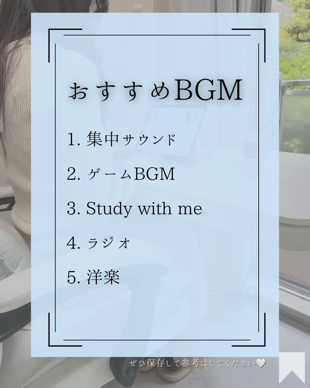 𓈒𓂂𓏸おすすめBGM🎶𓏸𓂂𓈒 | とうか🫧社会人の勉強が投稿したフォトブック | Lemon8