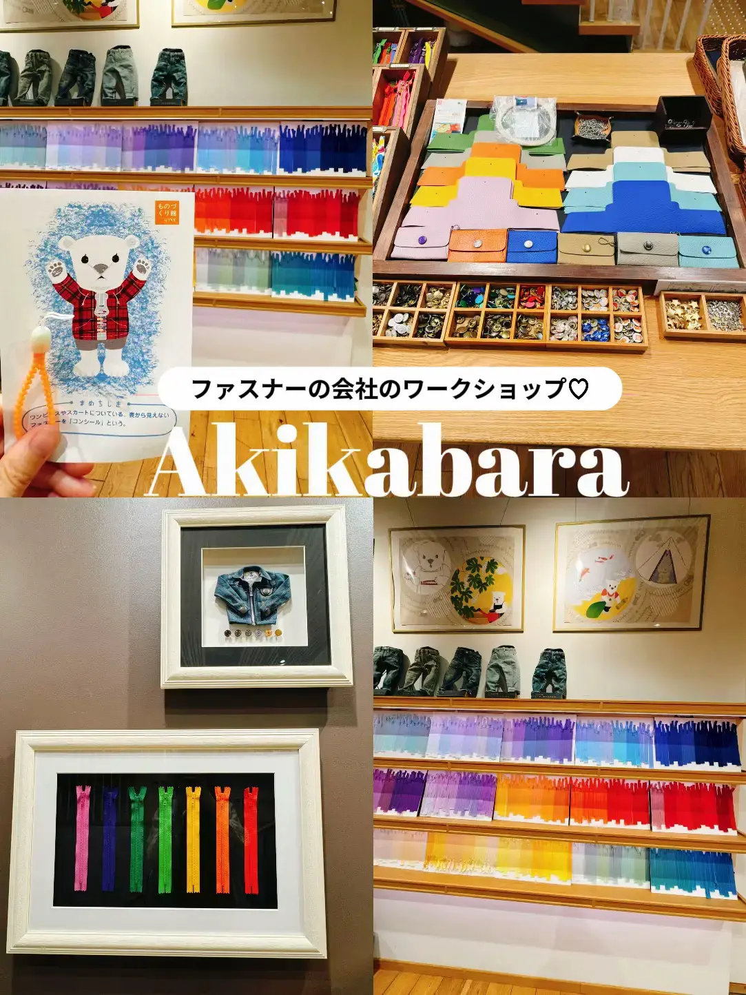 【秋葉原/ものづくり館 by YKK】親子で楽しい。ファスナーで有名な会社のワークショップ | なぎさ|東京発🚃子連れ旅が投稿したフォトブック | Lemon8